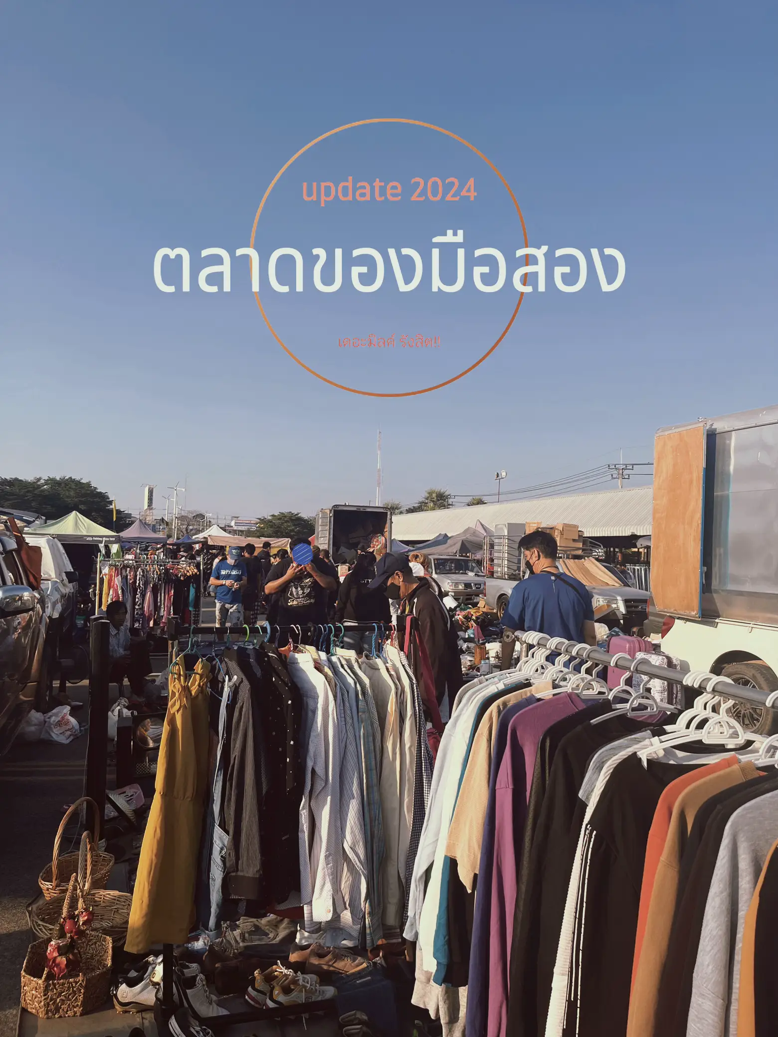 ตลาด(ไม่)ลับ ของชาวรังสิต !! | แกลเลอรีที่โพสต์โดย Irein | Lemon8