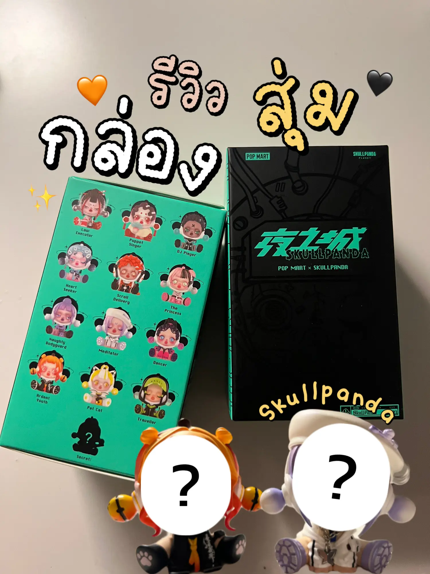 รีวิว กล่องสุ่ม Skullpanda 🌟??? | แกลเลอรีที่โพสต์โดย roployro🍮 | Lemon8