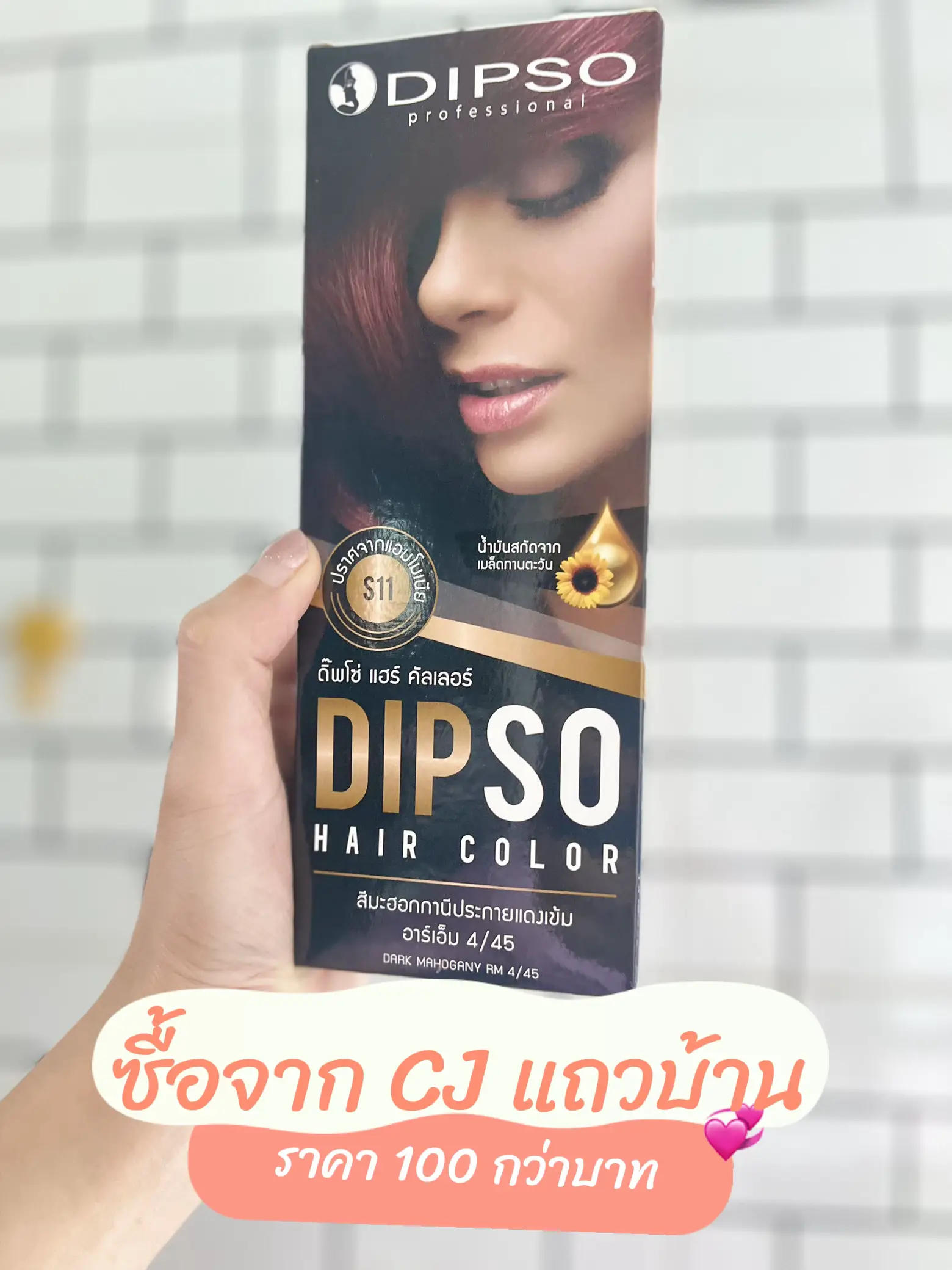 Dipso 100฿ ก็เปลี่ยนสีผมน้ำตาลเป็นสีแดงมะฮอกกานีได้ | แกลเลอรีที่โพสต์ ...