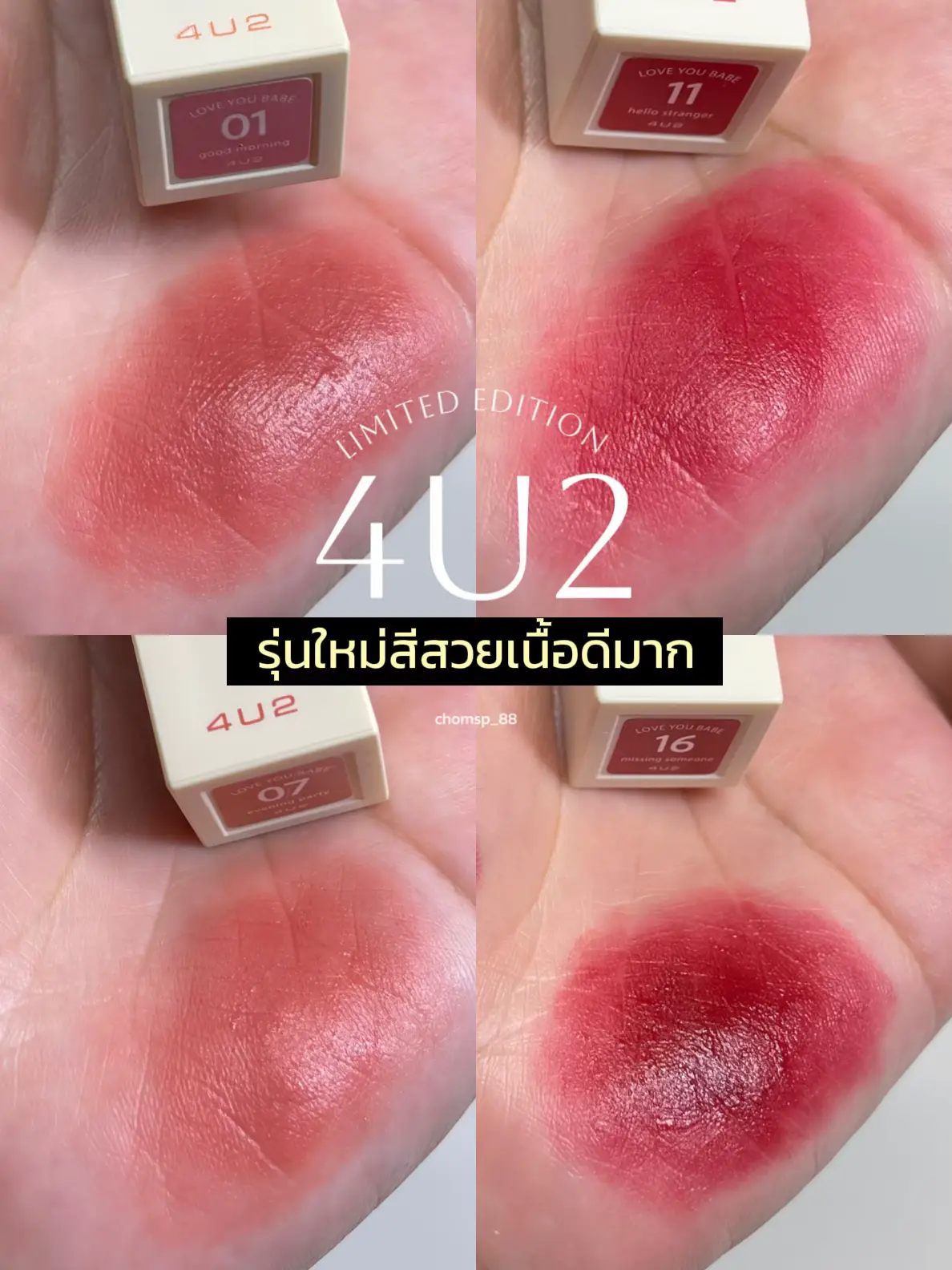 4U2 รุ่นใหม่เคาะสีที่ควรมี !! 🍒💖🌟 | แกลเลอรีที่โพสต์โดย ชอพอรีวิว :🍐 ...