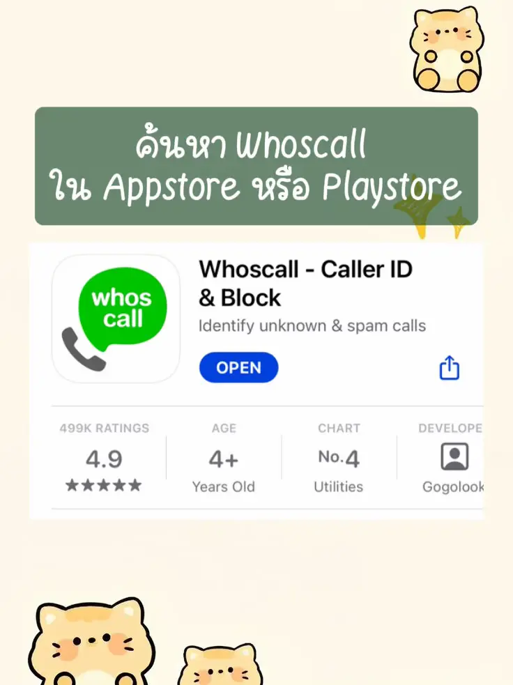 เช็คเบอร์แปลก รู้ทันมิจฉาชีพ ด้วยแอป Whoscall | แกลเลอรีที่โพสต์โดย TUNGMAYP | Lemon8