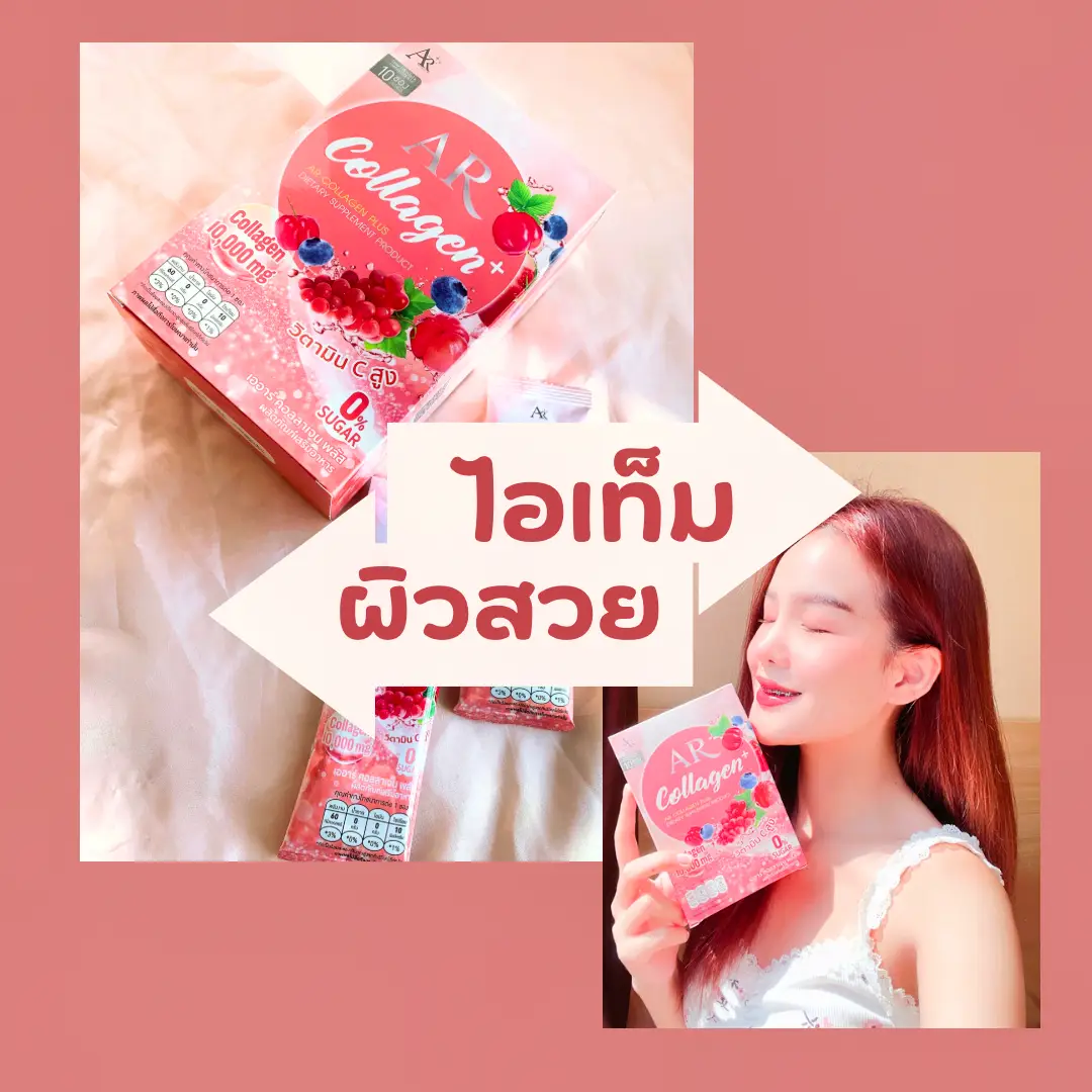 ไอเท็มผิวสวย | แกลเลอรีที่โพสต์โดย AR | Lemon8