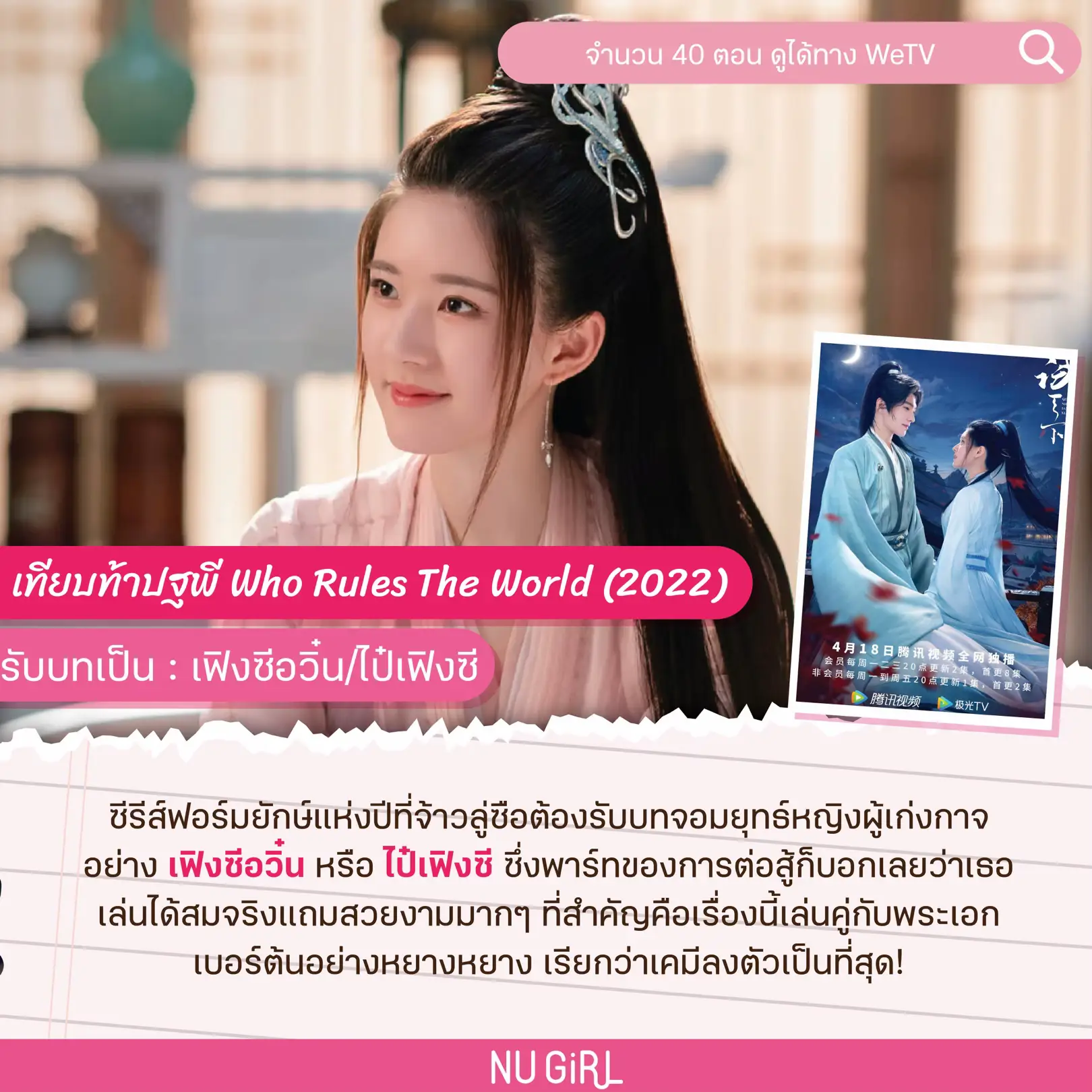 รวมซีรีส์ของ จ้าวลู่ซือ (ปี 2022-2023) | แกลเลอรีที่โพสต์โดย NUGIRL DEK-D | Lemon8