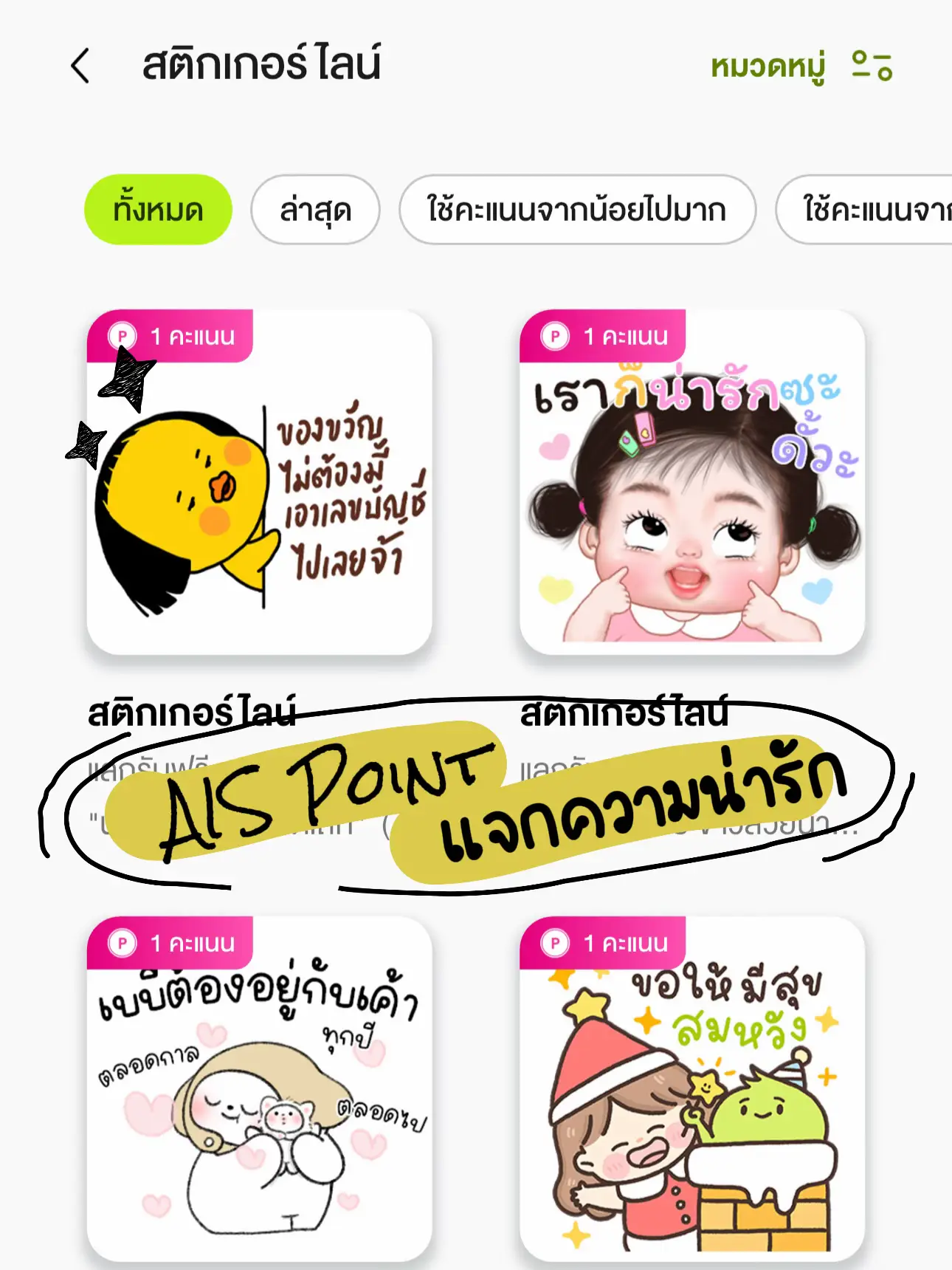 🎄AIS Point แลกอะไรคุ้ม!!! | แกลเลอรีที่โพสต์โดย เบสว่าดี🧃 | Lemon8