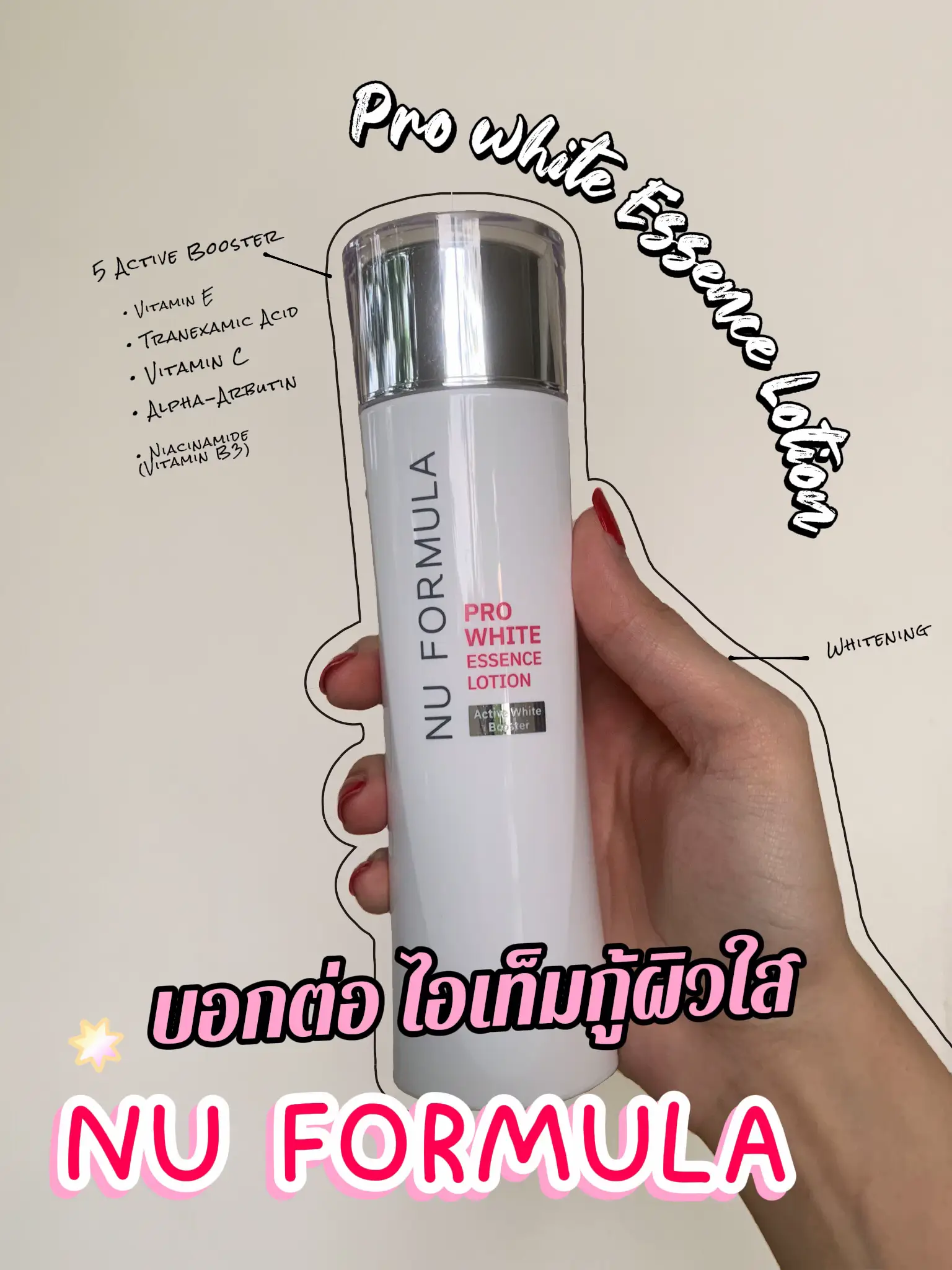 บอกต่อไอเท็มกู้ผิวใส NU FORMULA | แกลเลอรีที่โพสต์โดย Minnie’s Story📖 | Lemon8