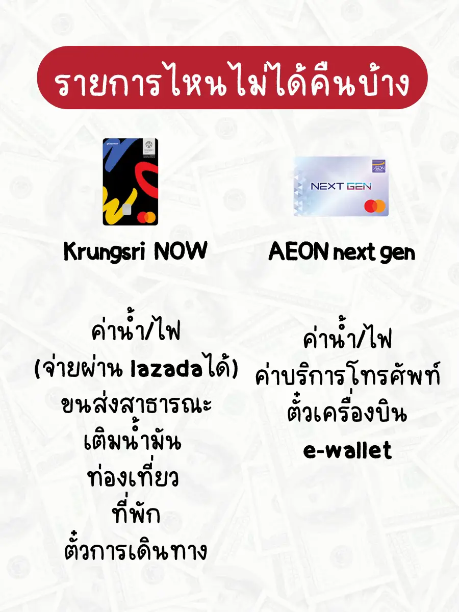 AEON next gen VS Krungsri NOW ใบไหนถูกต้อง! | แกลเลอรีที่โพสต์โดย Paul PRAISRI | Lemon8