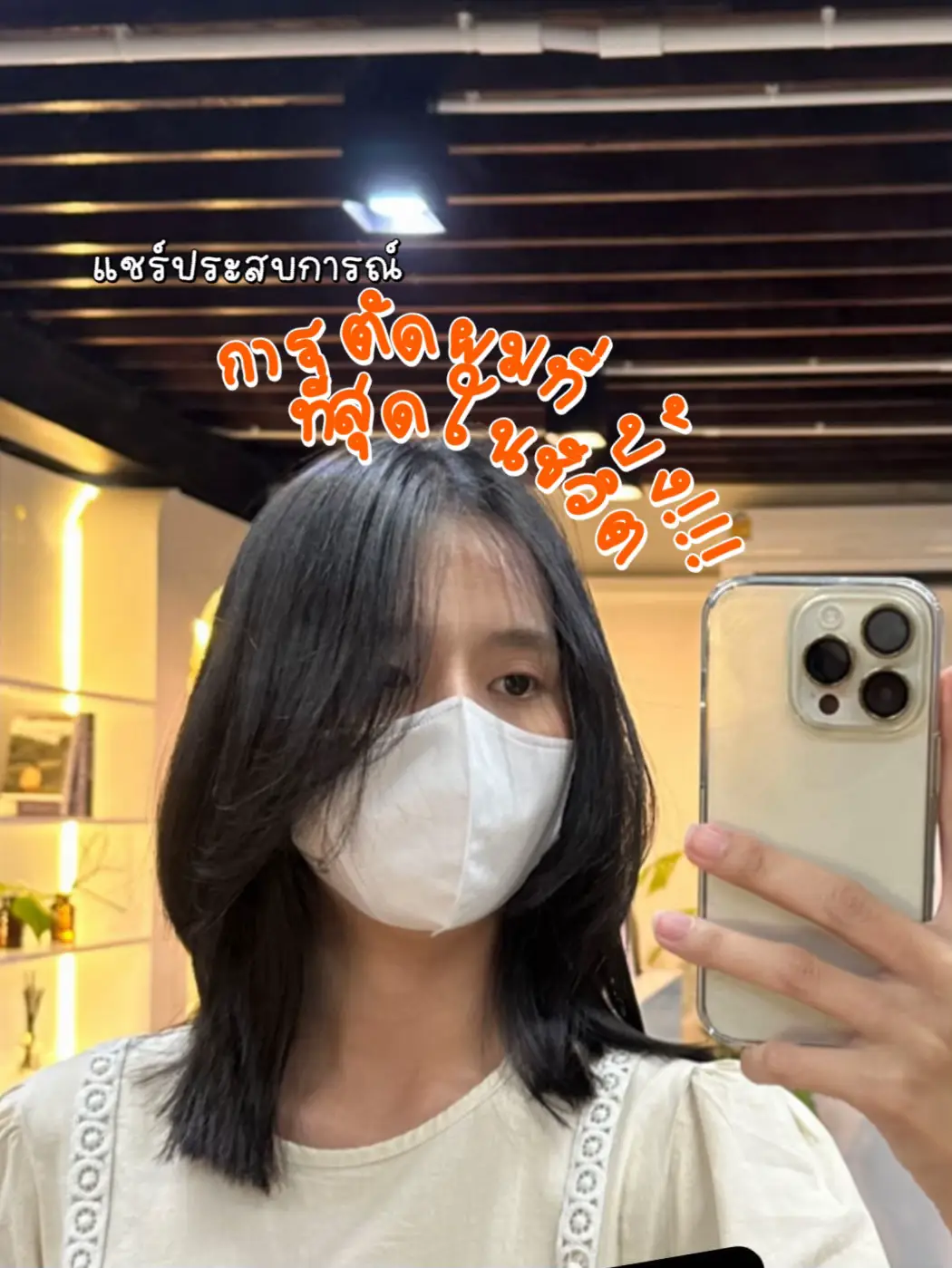 ร้านตัดผมผิดทรง!!! | แกลเลอรีที่โพสต์โดย ployduw | Lemon8