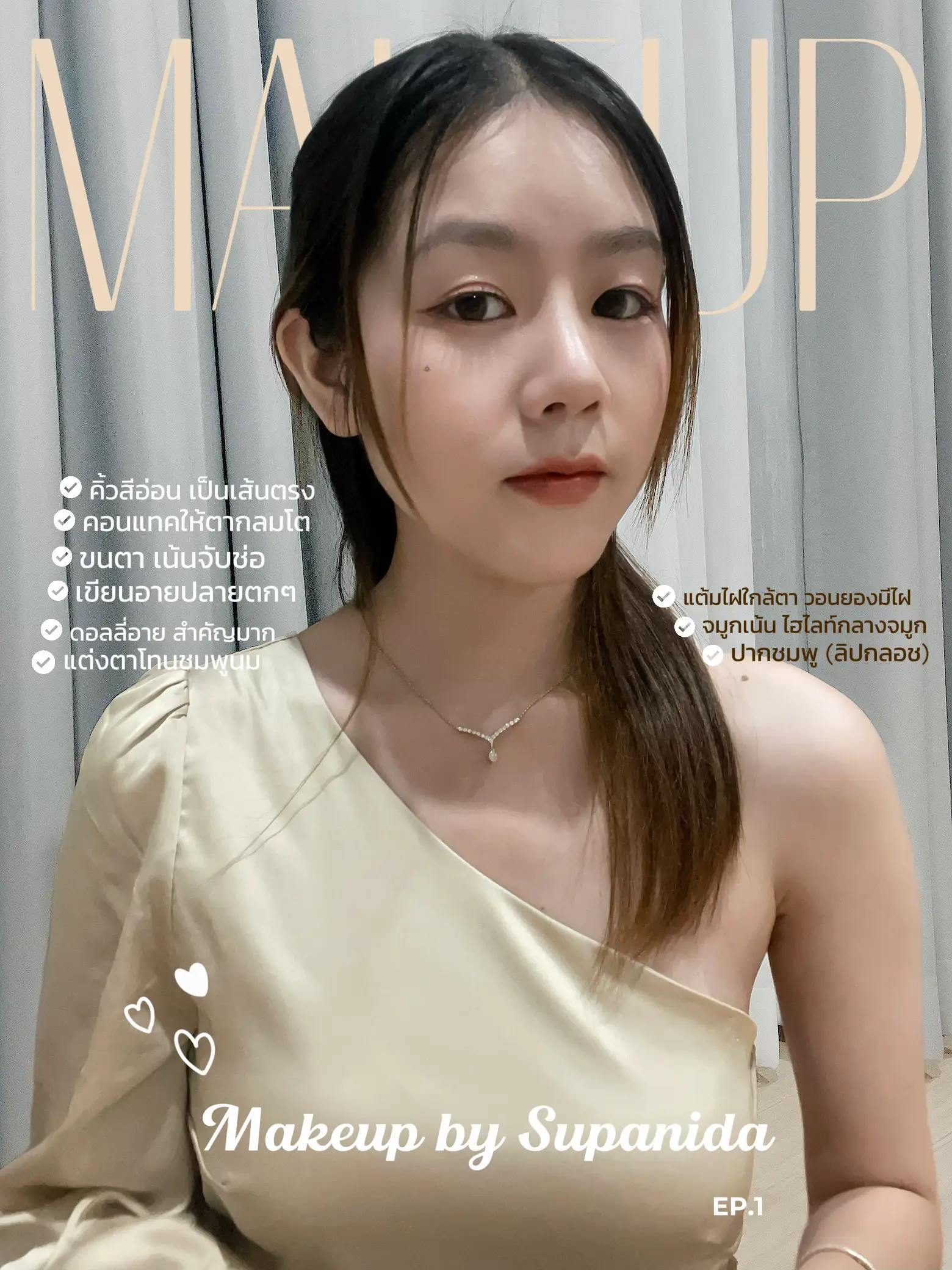 How to แต่งหน้าตามวอนยอง 💕 | แกลเลอรีที่โพสต์โดย nat supanida | Lemon8