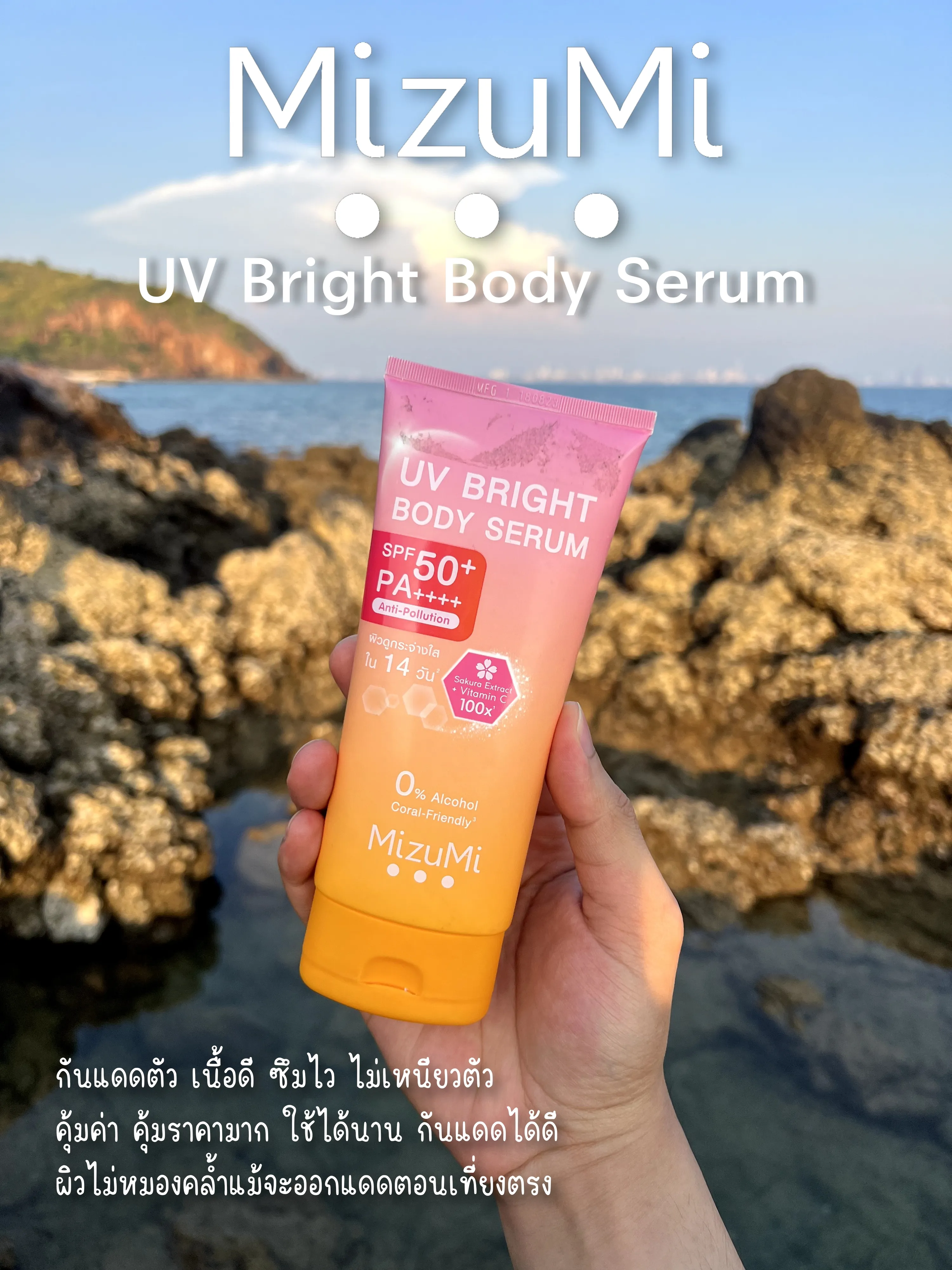 Review : MiZuMi UV Bright Body Serum | แกลเลอรีที่โพสต์โดย zobi | Lemon8