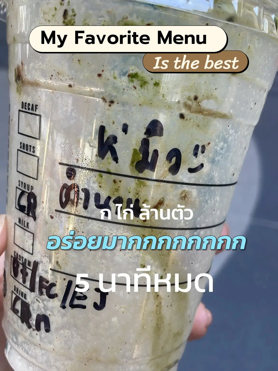 My Favorite Starbucks Menu🍵🥤 | แกลเลอรีที่โพสต์โดย Mew | Lemon8