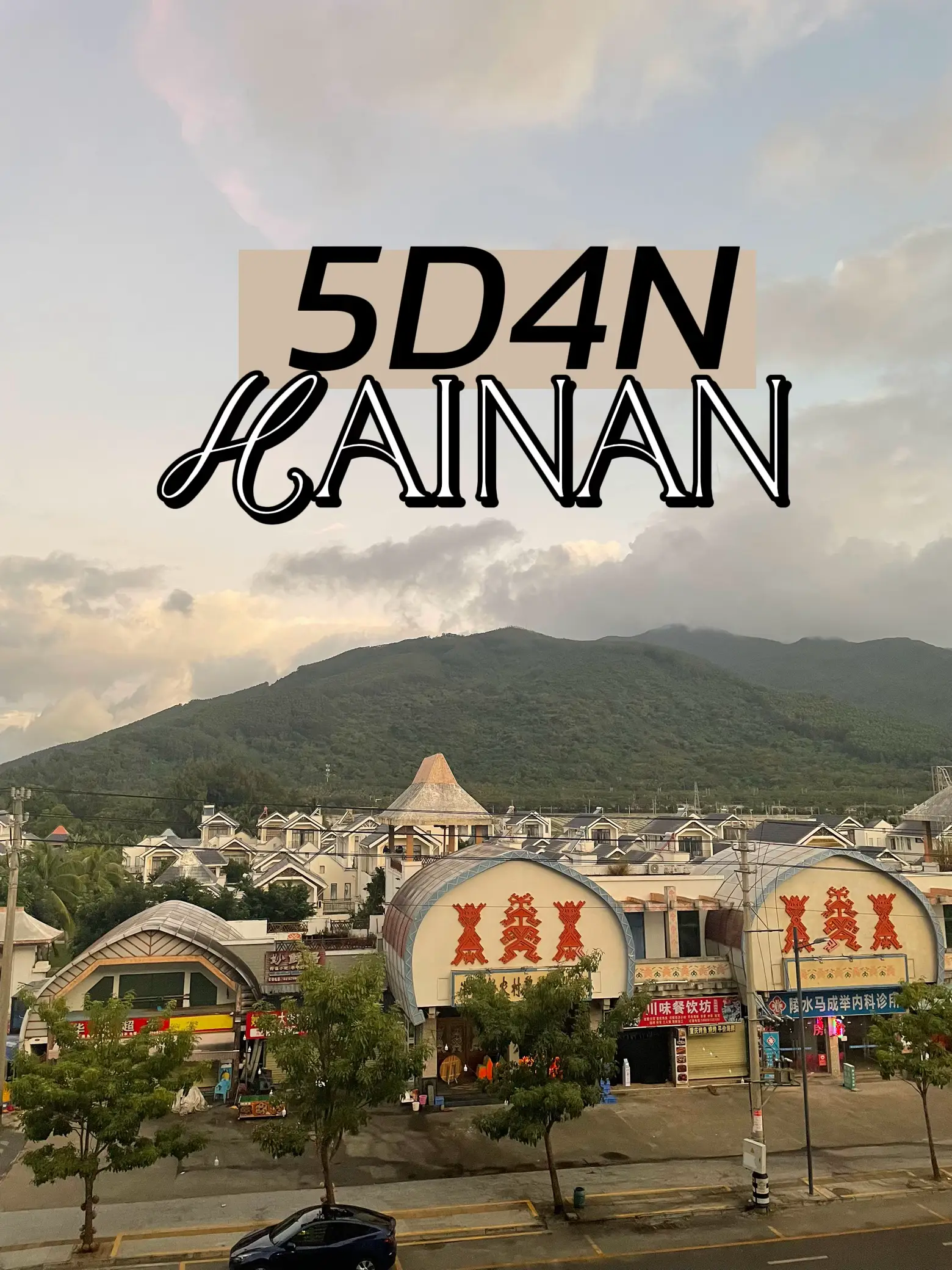 5D4N in Hainan 🇨🇳 | Gallery posted by simin | Lemon8