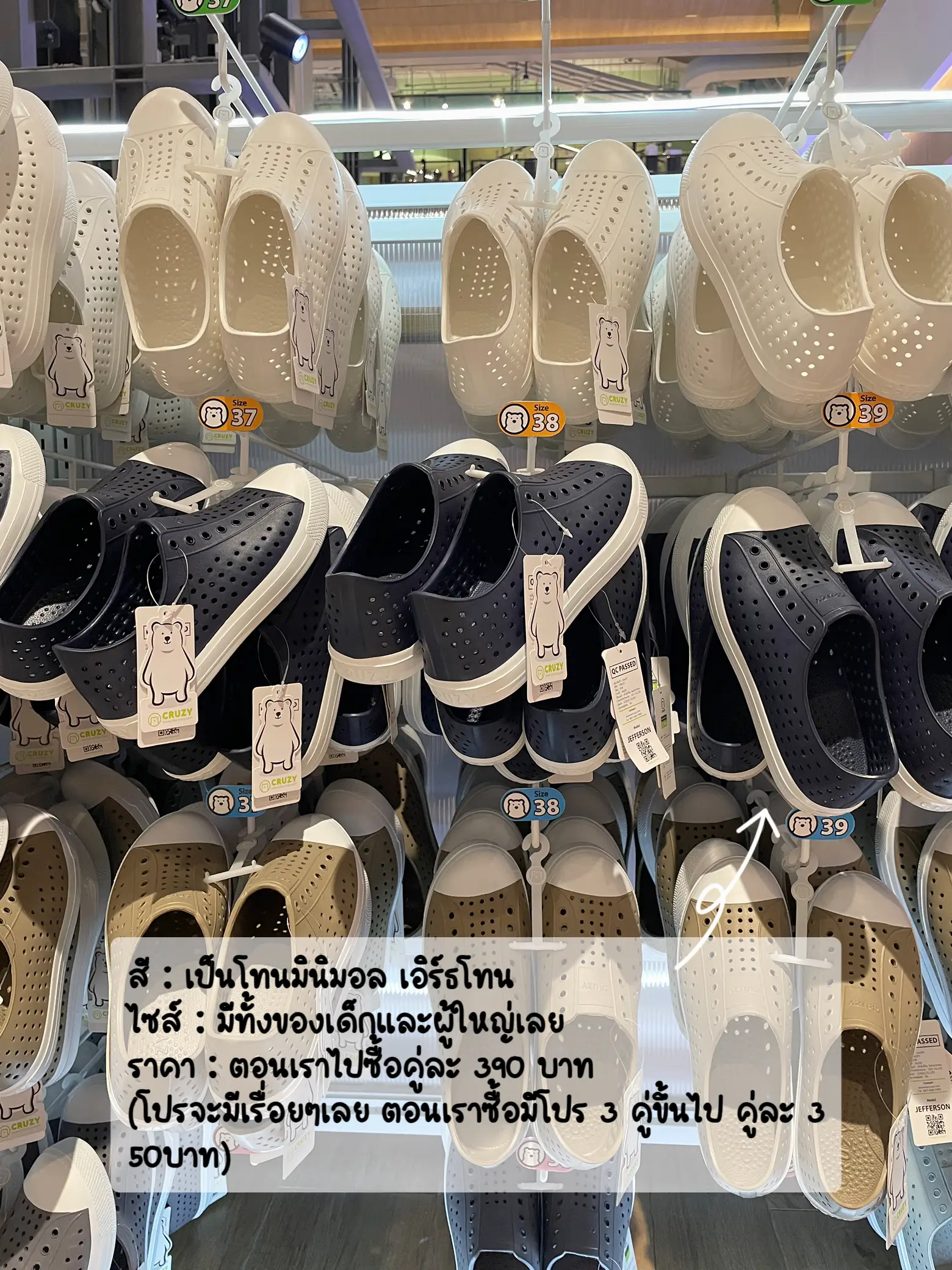 ไปเจอรองเท้าแบรนด์ CRUZY โดยบังเอิญ ดีเกินเรื่อง 🤍🤍 | แกลเลอรีที่โพสต์ ...