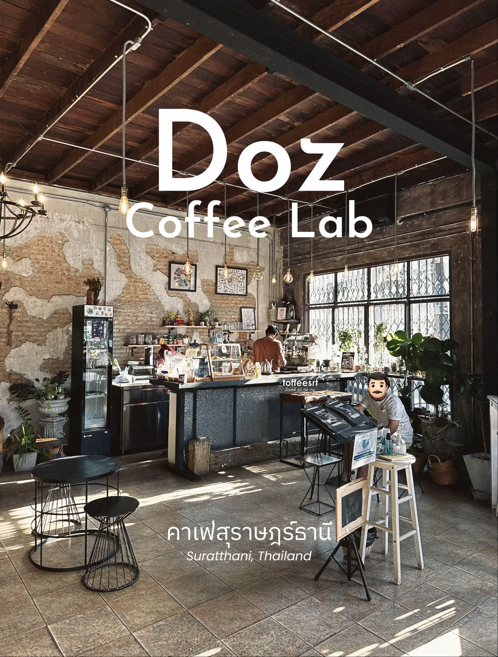 คาเฟ่คั่วเมล็ดเองตัวเมืองสุราษฎร์ Doz Coffee Lab ☕️ | แกลเลอรีที่โพสต์ ...