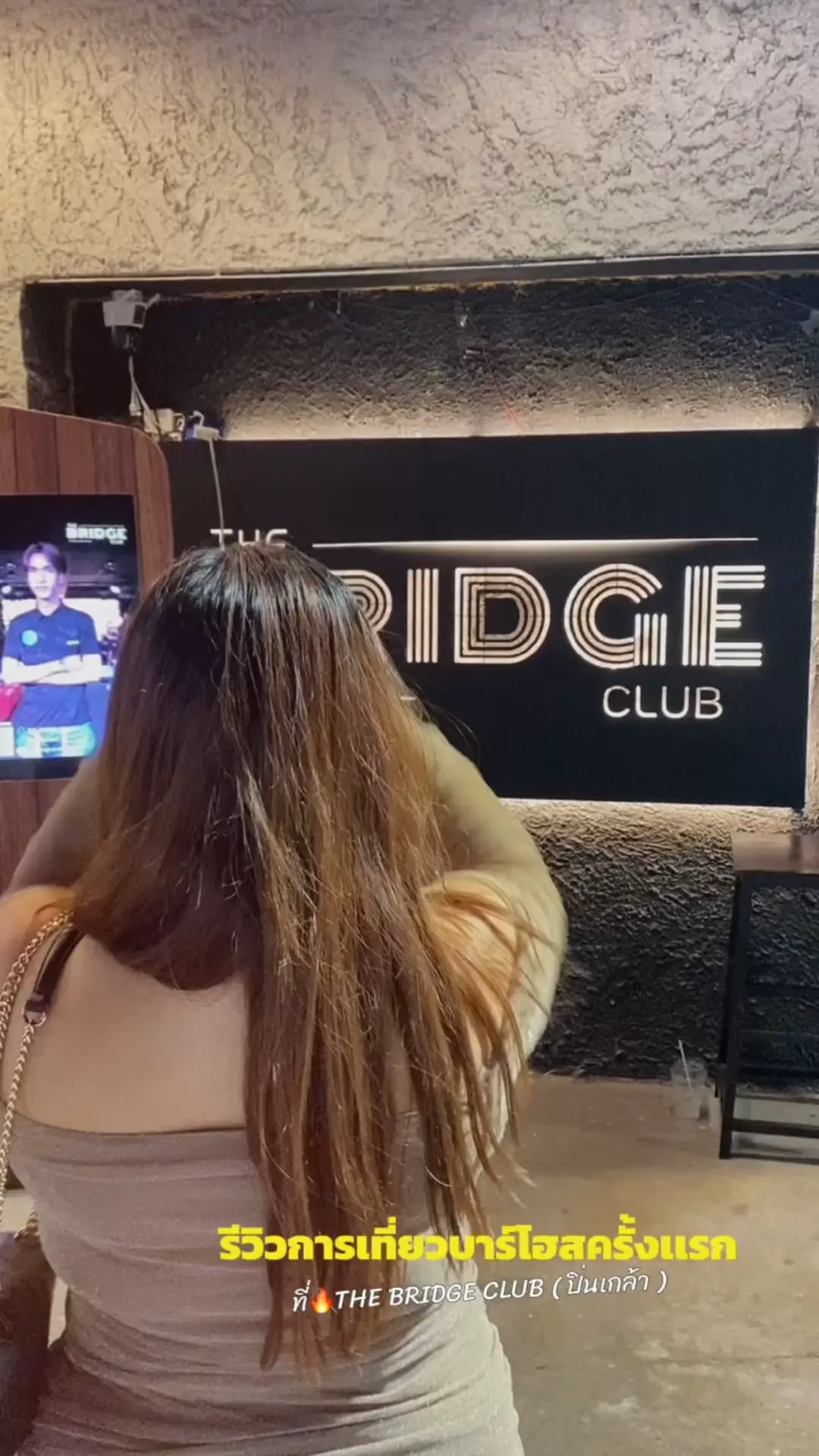 เมื่อลองเที่ยวบาร์โฮสครั้งเเรก | วิดีโอที่เผยแพร่โดย Nannan🦕 | Lemon8