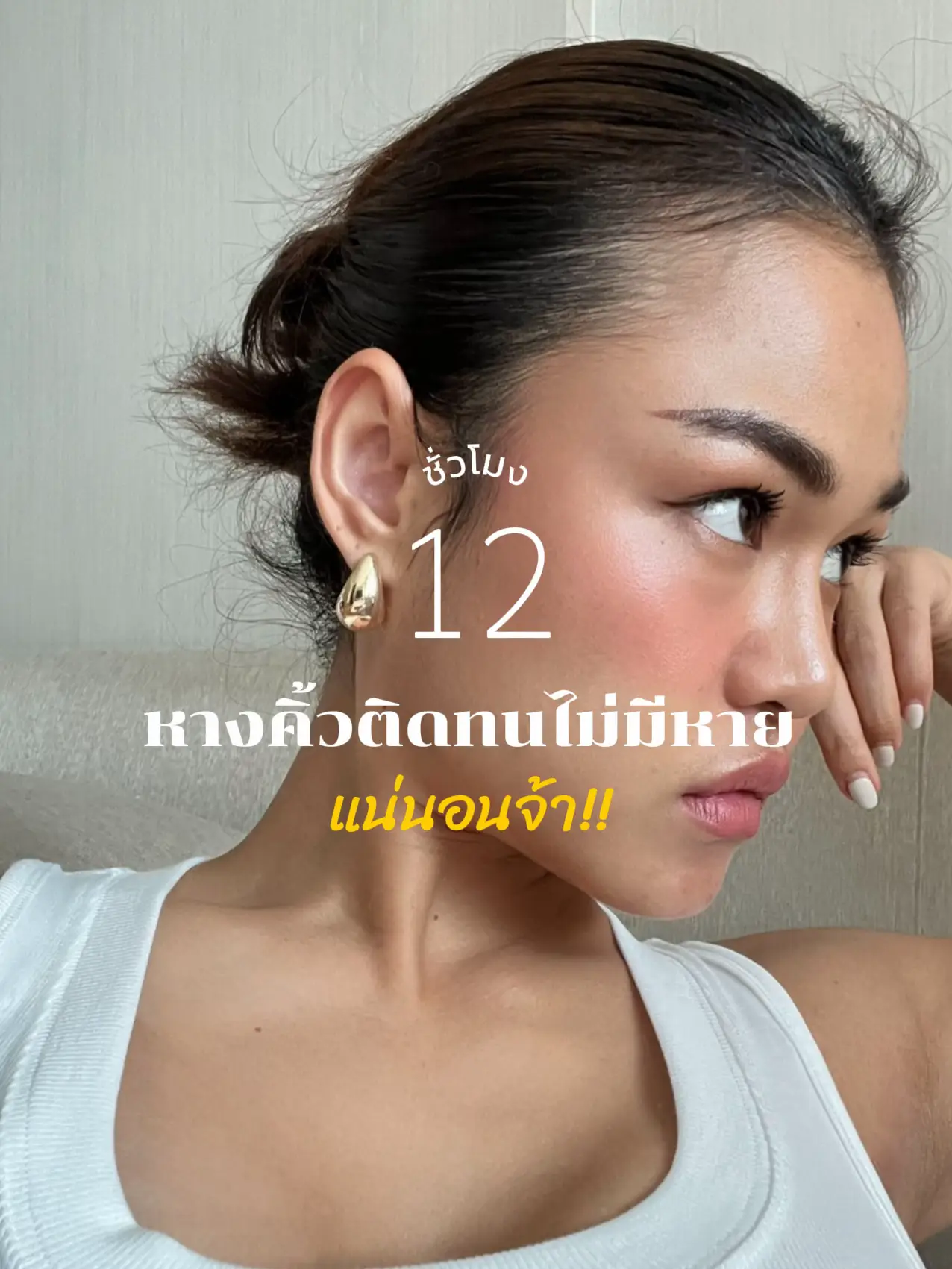 ไม่อยากห่างคิ้วหายระหว่างวันต้องนี่เลย | แกลเลอรีที่โพสต์โดย TOKTAK_KAT | Lemon8