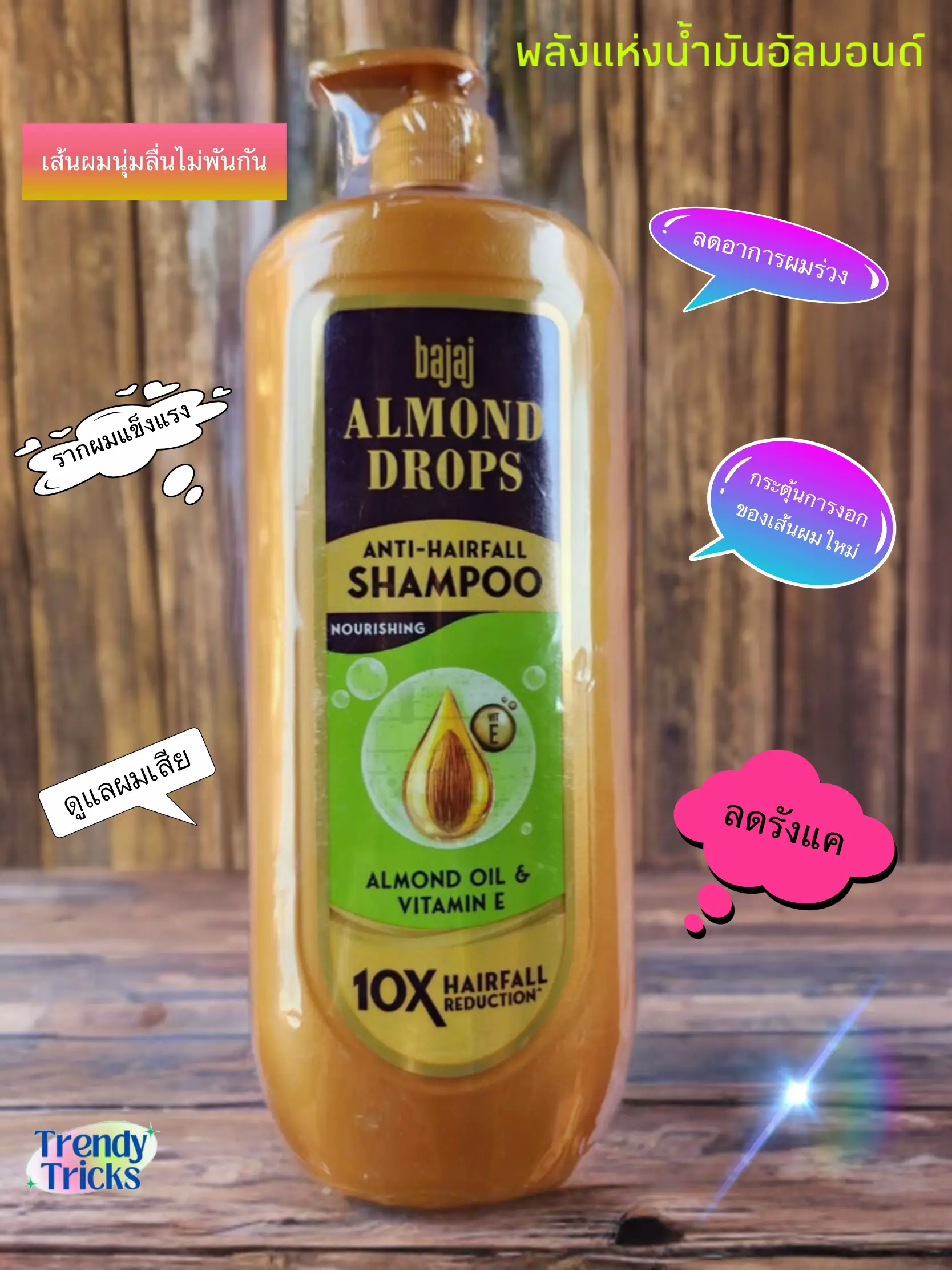 แชมพูอัลมอนด์ นำเข้าจากอินเดีย Bajaj Almond Drops | แกลเลอรีที่โพสต์โดย ...