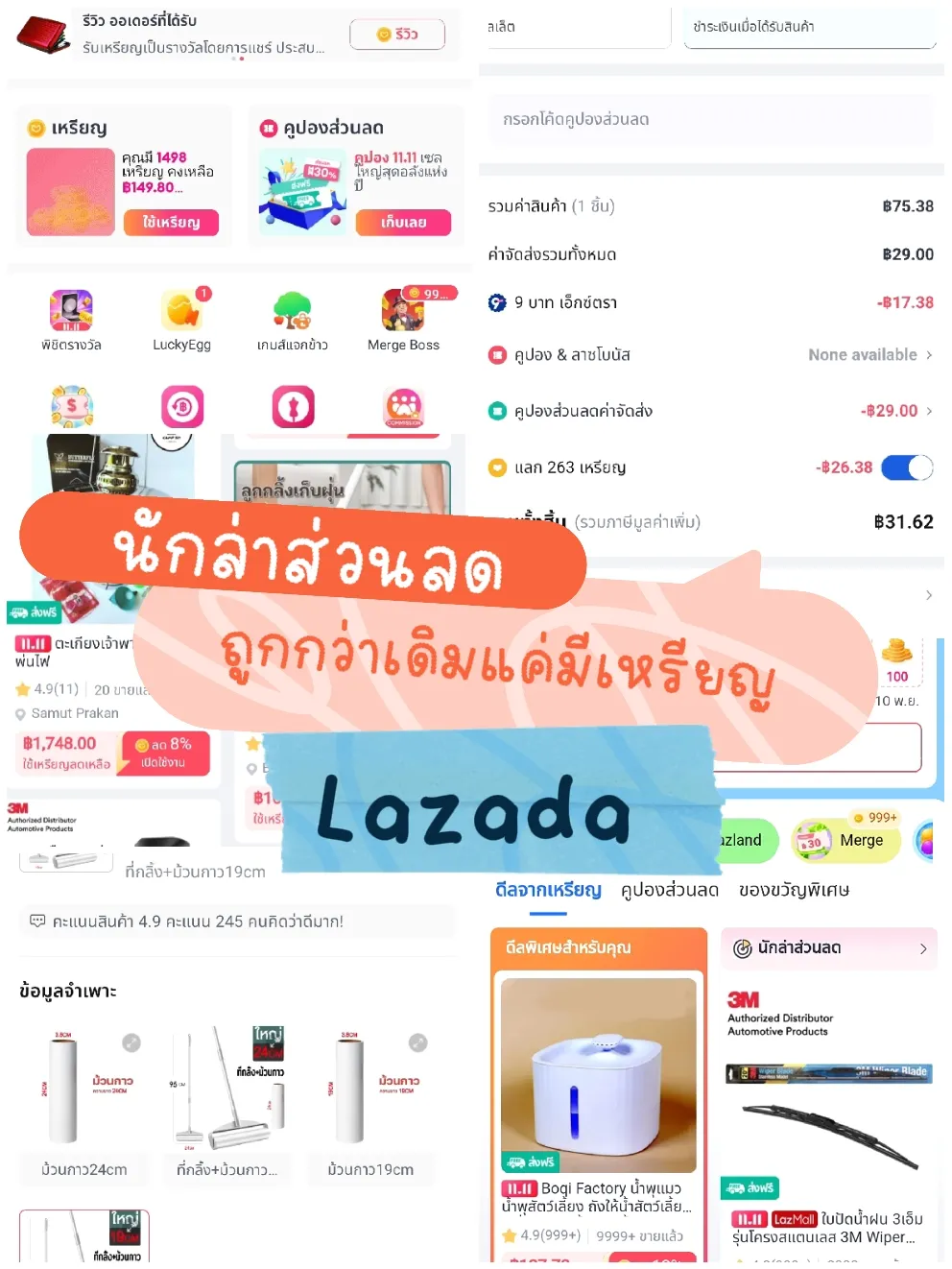 ใช้เหรียญใน Lazada ให้คุ้ม | แกลเลอรีที่โพสต์โดย มีโปรมาบอก | Lemon8