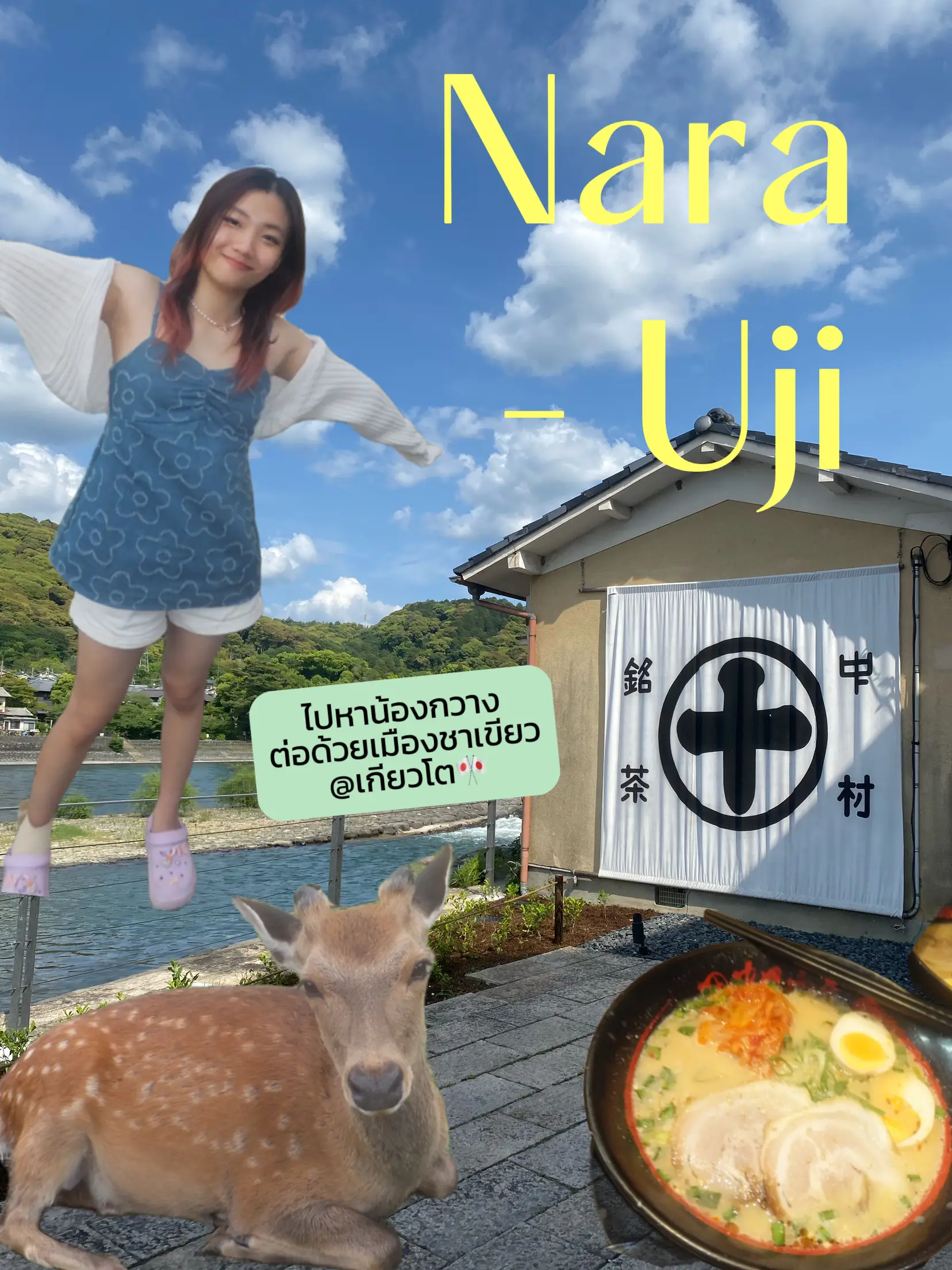 แจกแพลนเที่ยว Nara - Uji 🦌🍵 | แกลเลอรีที่โพสต์โดย katkitakat_ | Lemon8