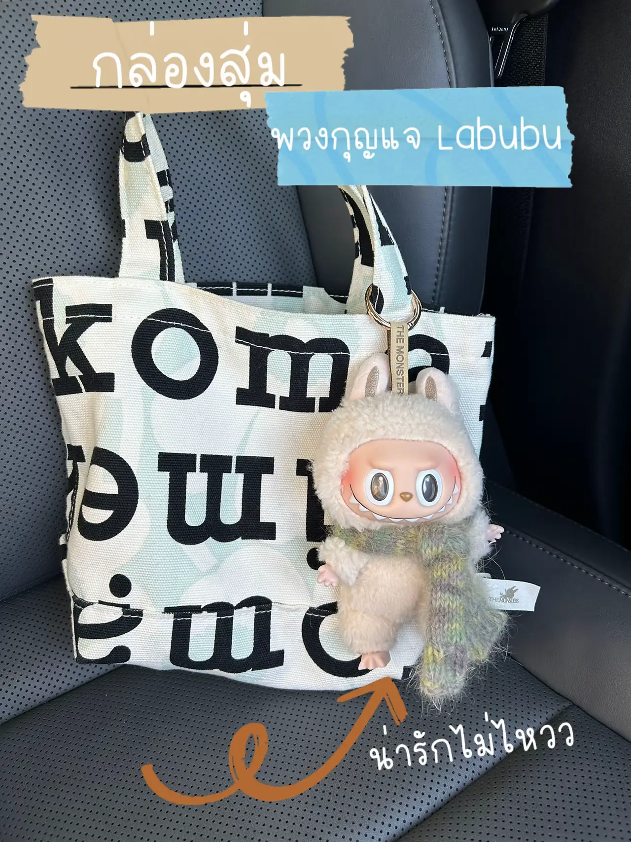 กล่องสุ่มพวงกุญแจ Labubu | แกลเลอรีที่โพสต์โดย Tiny corner | Lemon8