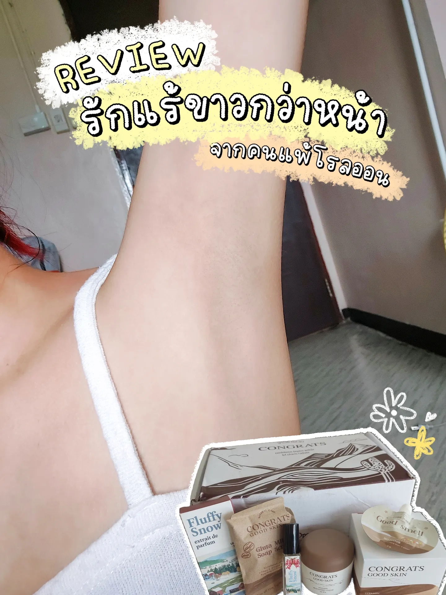 Review เซ็ตรักแร้ขาวกว่าหน้า จากคนใช้จริง🤎 | แกลเลอรีที่โพสต์โดย Fluffy Mellow | Lemon8