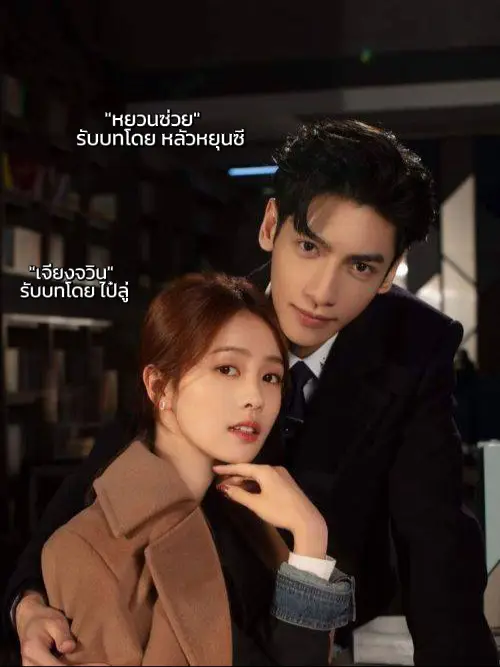 ซีรีย์จีนข้ามเวลาทะลุมิติ - การค้นหาใน Lemon8