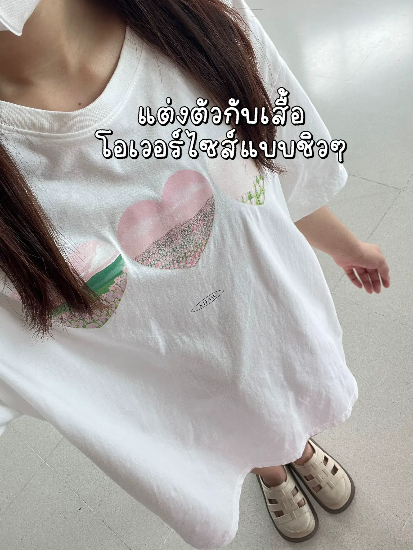 แต่งตัวกับเสื้อโอเวอร์ไซส์แบบชิวๆ ⭐️☁️ | แกลเลอรีที่โพสต์โดย xhaw ...