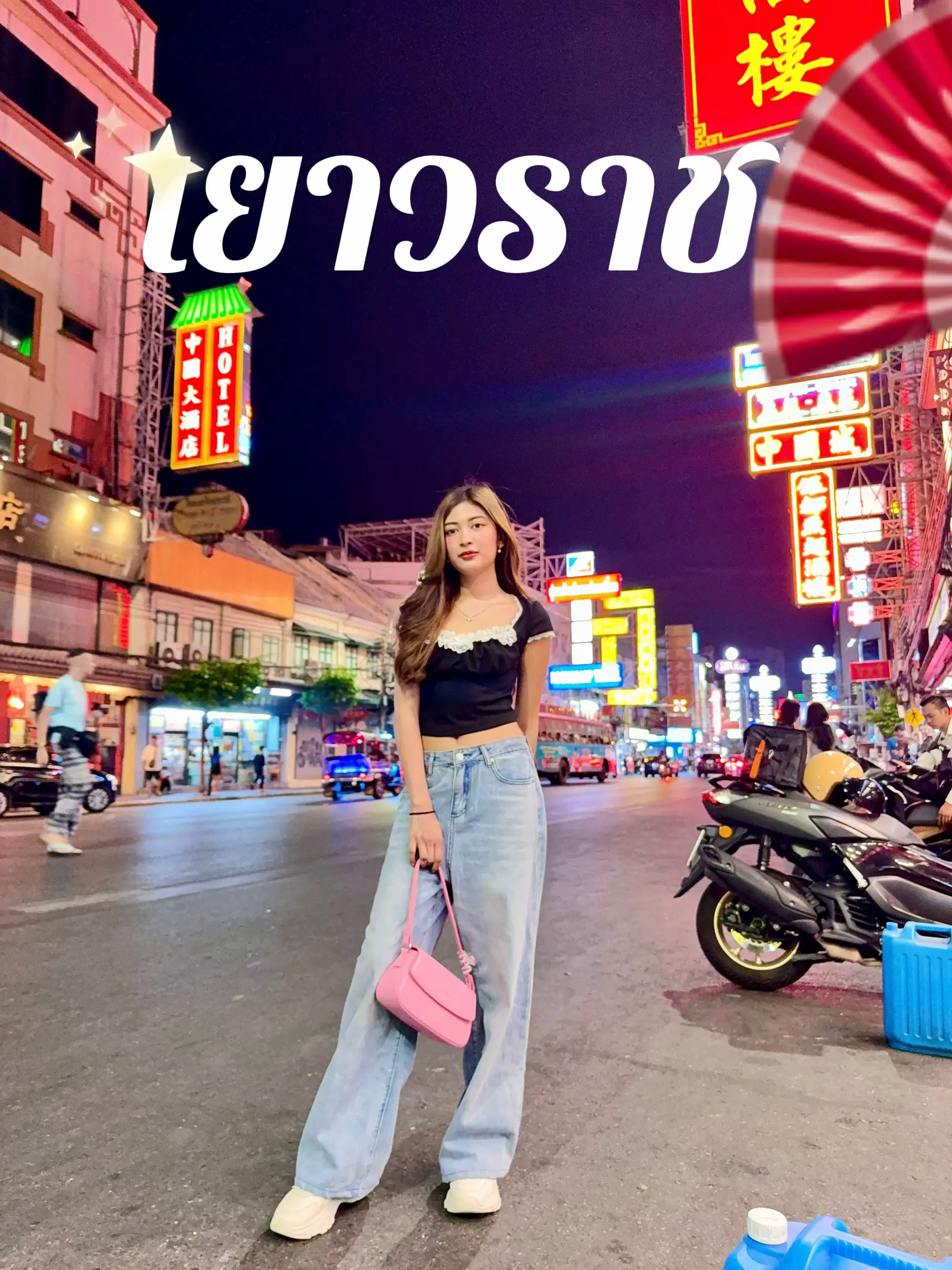 เยาวราช🪭 | แกลเลอรีที่โพสต์โดย Kat_9k | Lemon8