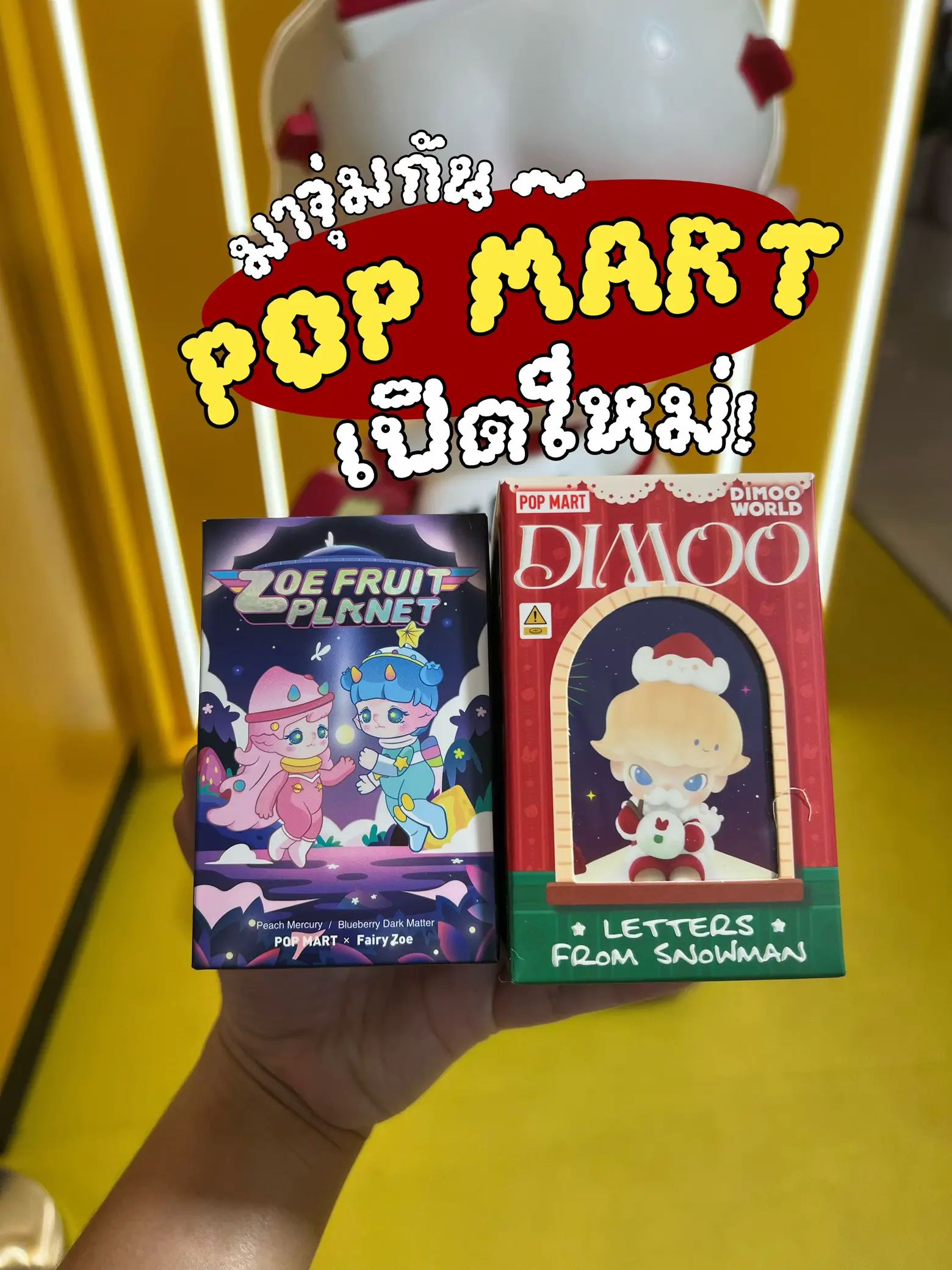 ตู้สุ่ม Popmart มีที่ไหนบ้าง | 2024 ประสบการณ์ผู้ใช้จริงบน Lemon8