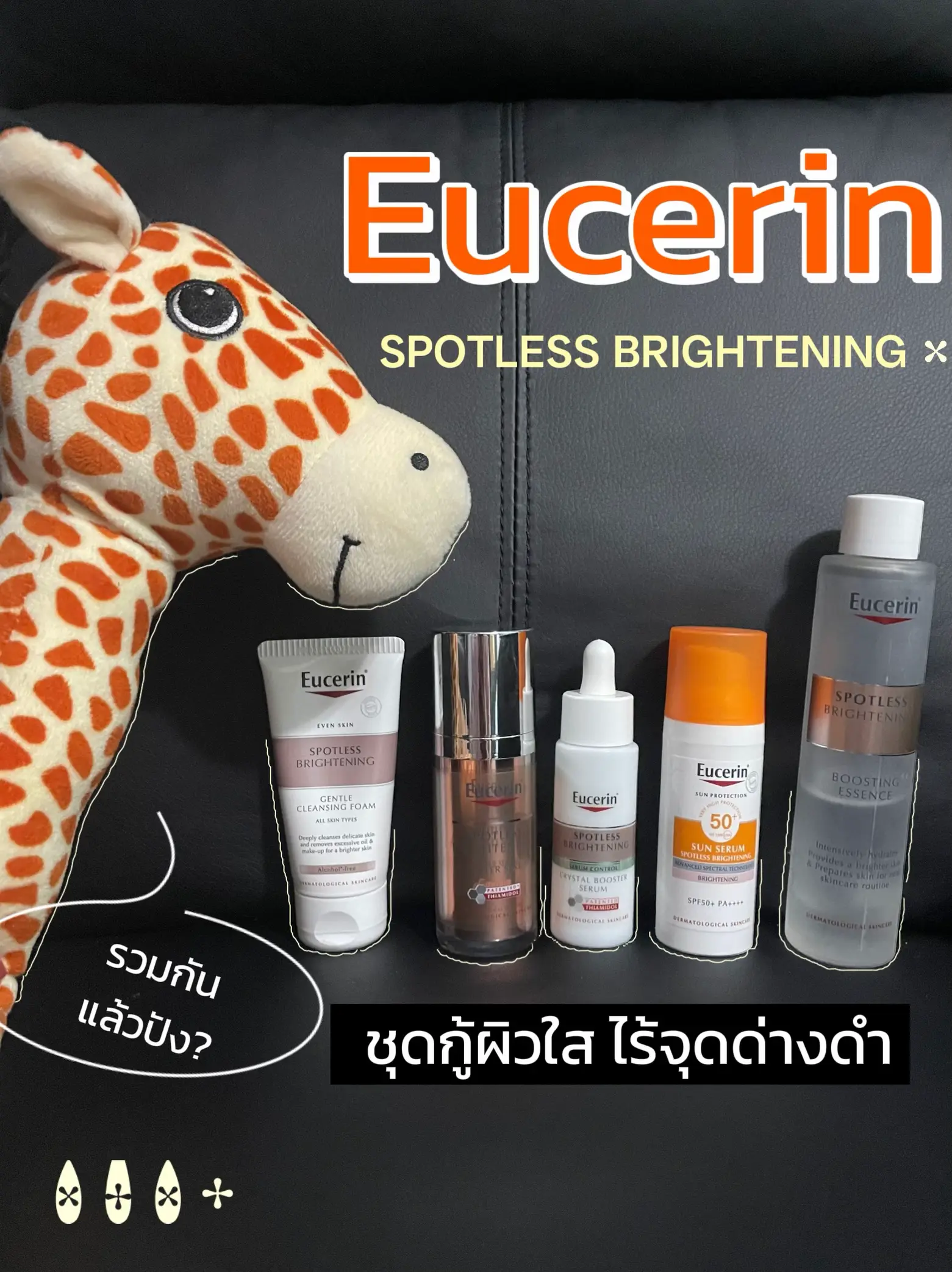 รีวิว Eucerin กลุ่ม SPOTLESS BRIGHTENING ซ้ำ/ไม่ซ้ำ🤔 | แกลเลอรีที่โพสต์ ...