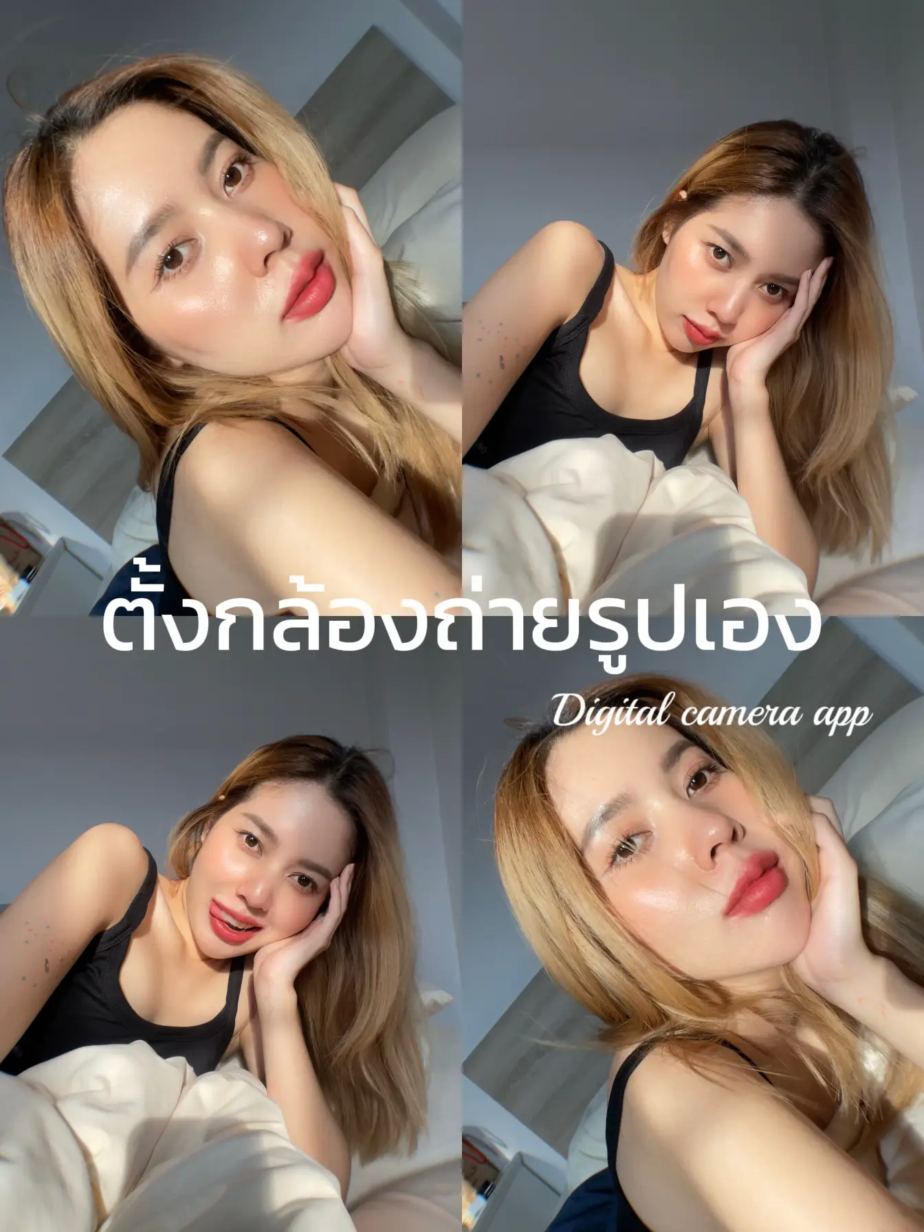 ตั้งกล้องถ่ายรูปเองด้วยแอพ dazz cam📸 | แกลเลอรีที่โพสต์โดย JAJAH | Lemon8