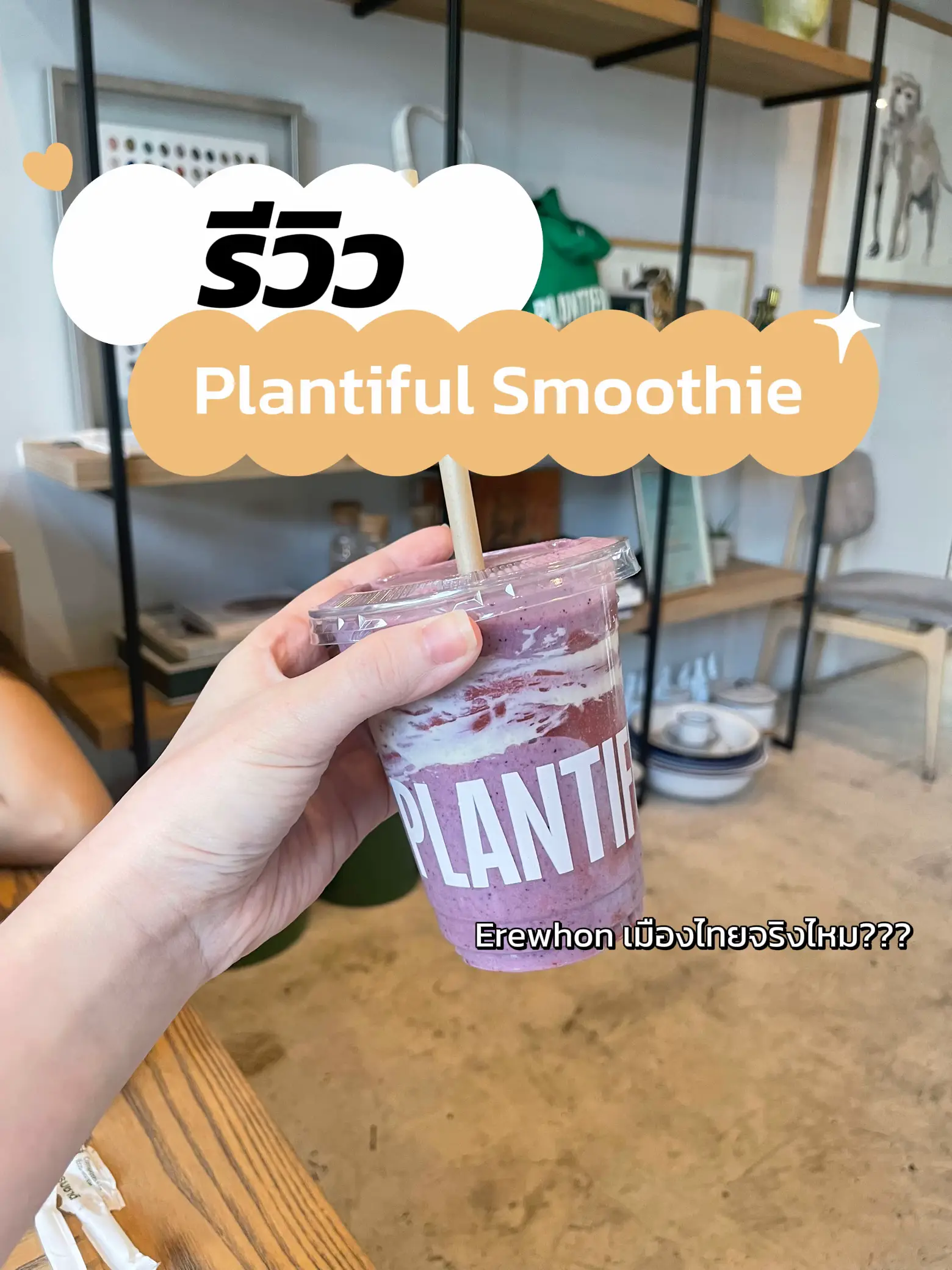 รีวิว Plantiful สมูทตี้ ไวรัลใน tiktok | แกลเลอรีที่โพสต์โดย eartherd | Lemon8