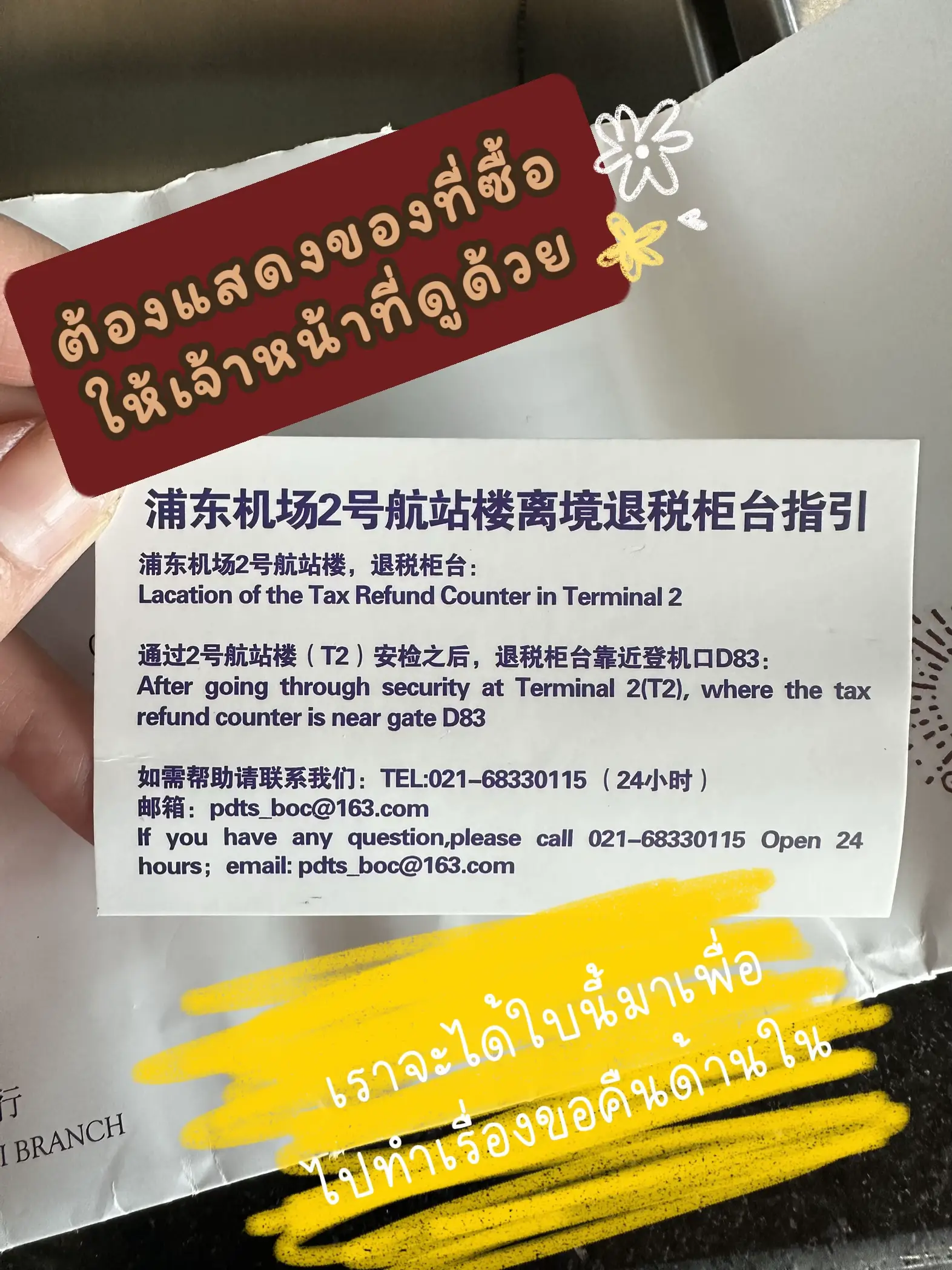 วิธีขอ Tax Refund คืนที่เซี่ยงไฮ้ | แกลเลอรีที่โพสต์โดย Travelbyarin ...