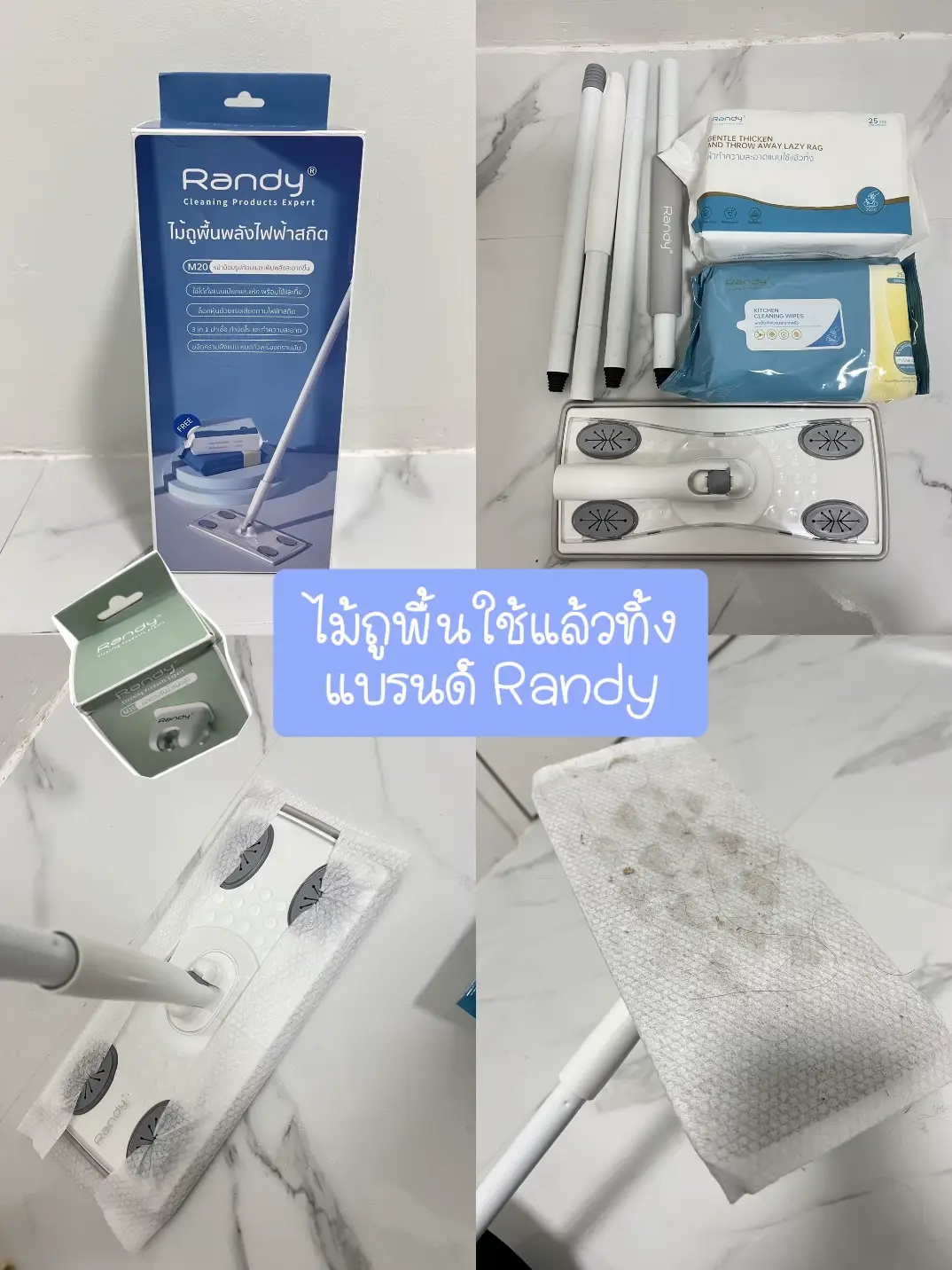 ไม้ถูพื้นพลังไฟฟ้าสถิต แบรนด์ Randy รุ่นM20 | แกลเลอรีที่โพสต์โดย Monita | Lemon8