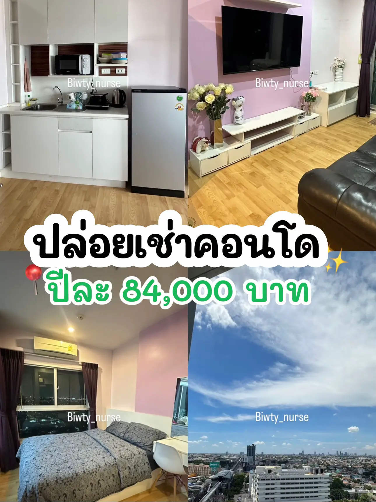 รีวิวปล่อยเช่าคอนโดปีละ 84,000 บาท | แกลเลอรีที่โพสต์โดย Biwty_ Nurse | Lemon8