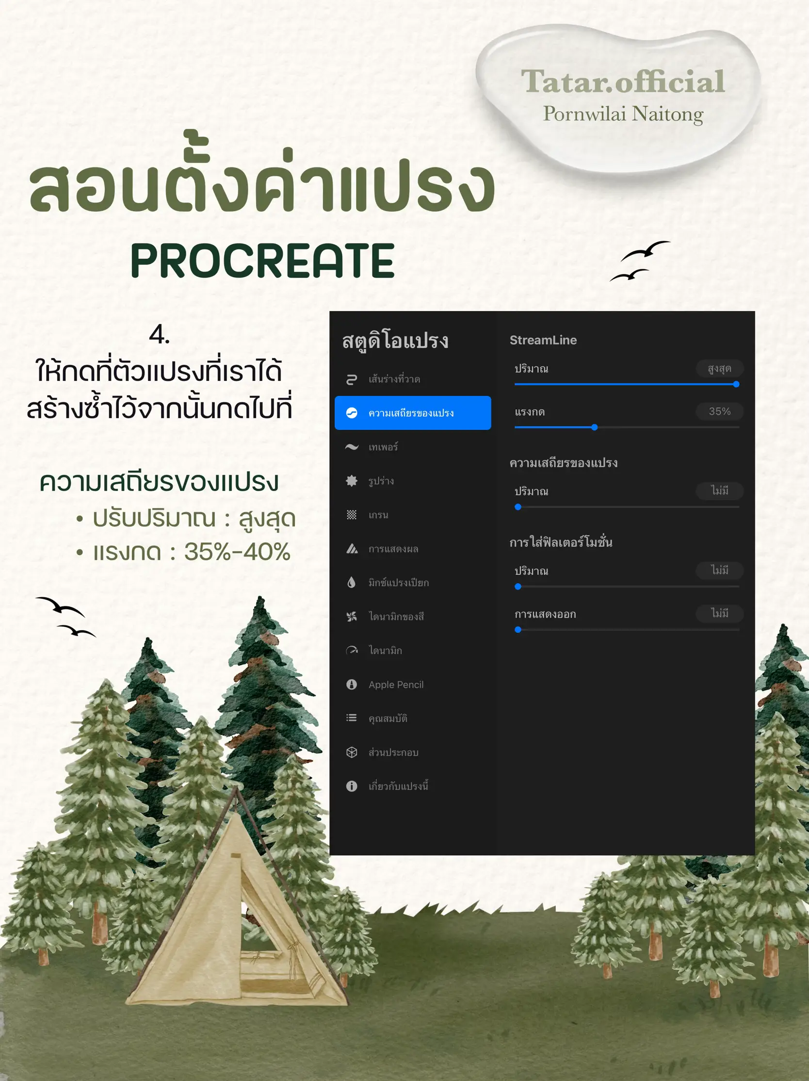 แจกบรัช Procreate - การค้นหาใน Lemon8