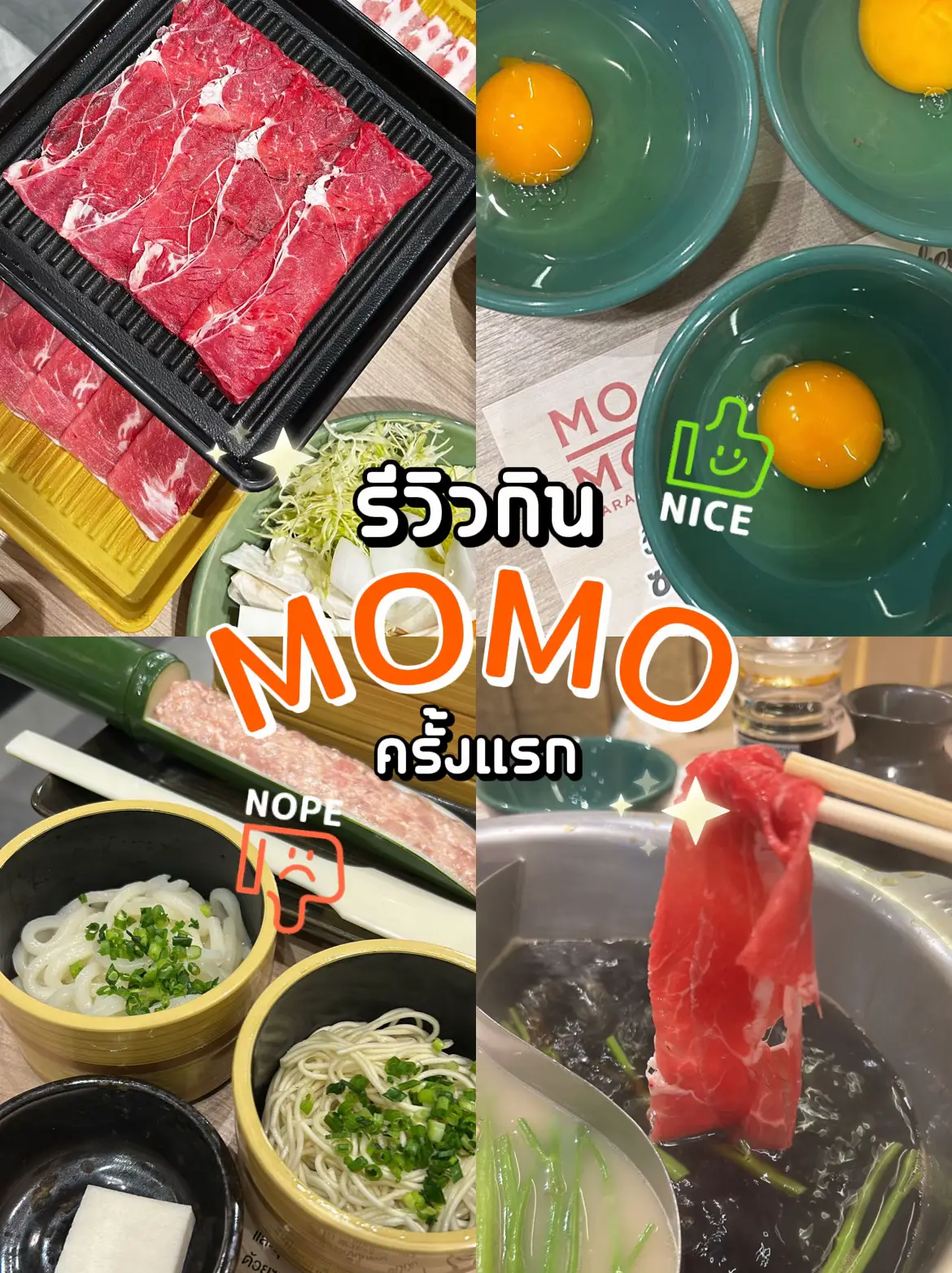รีวิวกิน MOMO ครั้งแรก?!🥩👀 👍🏻 | แกลเลอรีที่โพสต์โดย eiggam | Lemon8