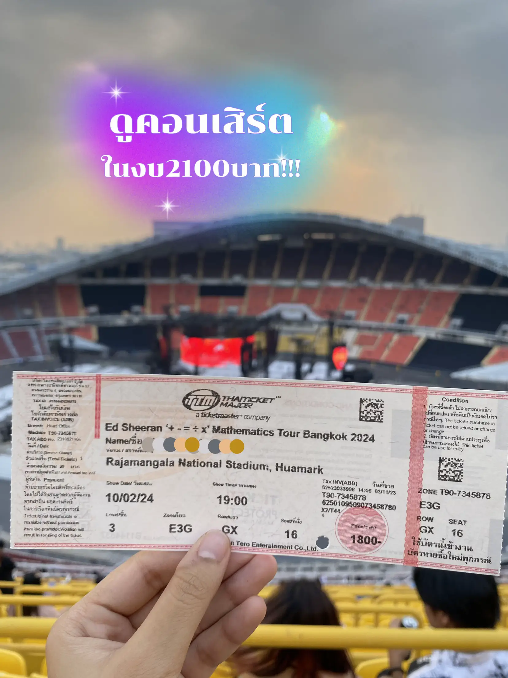 ดูคอนเสิร์ตงบ2100บาท(รวมค่าบตัตรคอน!!!) | แกลเลอรีที่โพสต์โดย Phenphit ...