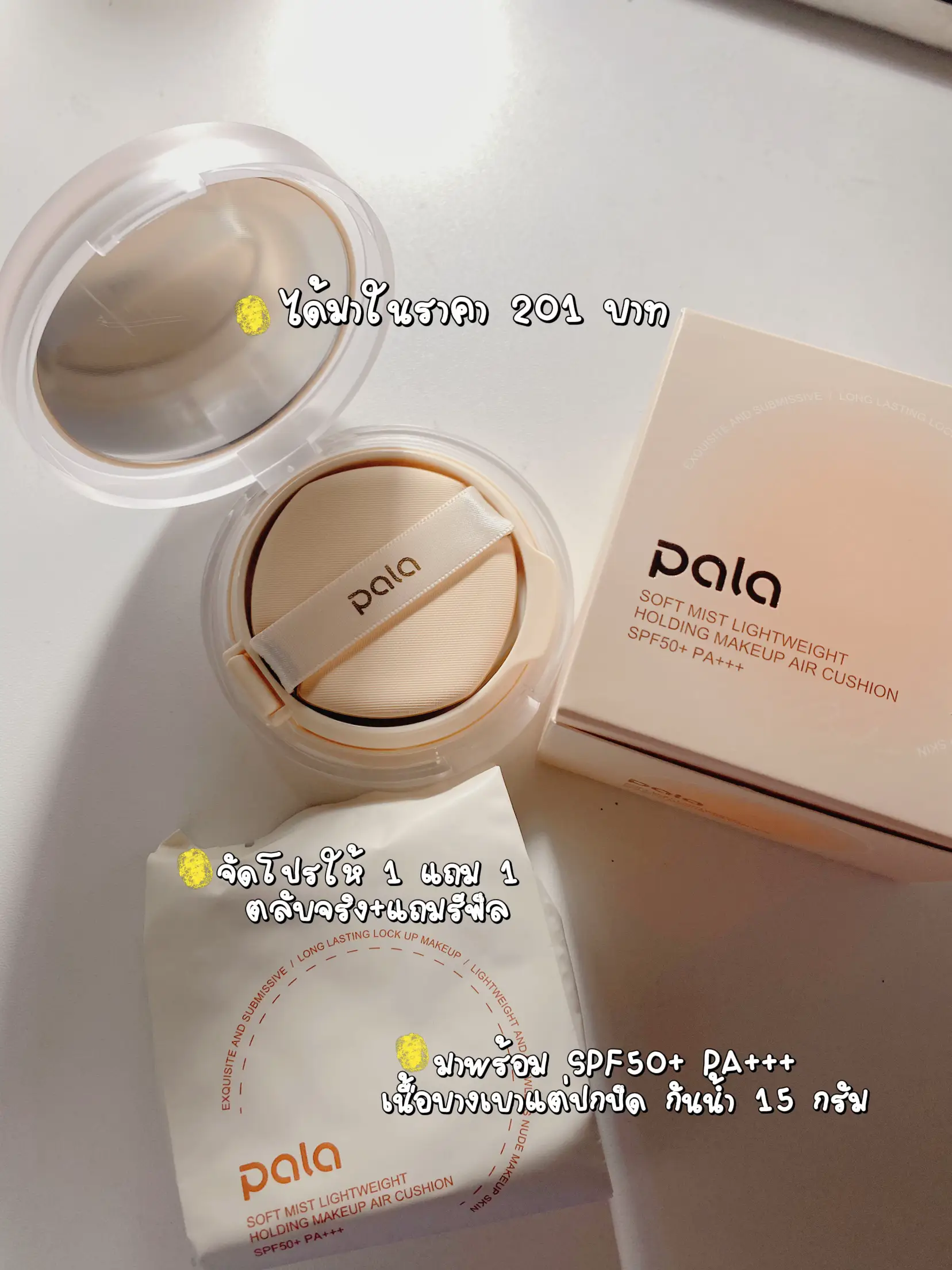 🍅 คูชั่นเนื้อแมทของ PALA จัดมาเพราะมีโปร 1 แถม 1 คุ้มสุดๆ | แกลเลอรีที่โพสต์โดย arisara🍎 | Lemon8