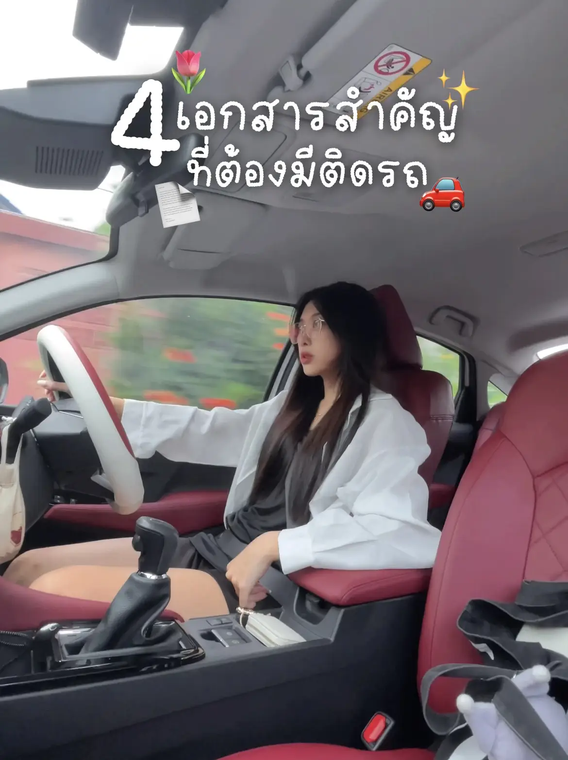 4 เอกสารสำคัญ ต้องมีติดรถ🚗📄🌷 | แกลเลอรีที่โพสต์โดย ซนซน yeah! | Lemon8