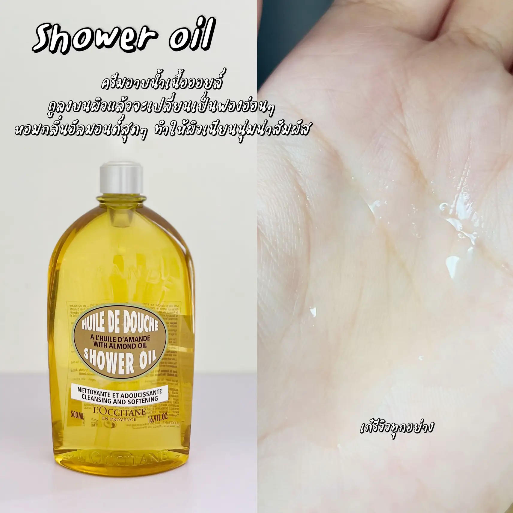 รีวิว L’Occitane Almond set | แกลเลอรีที่โพสต์โดย peeraya | Lemon8