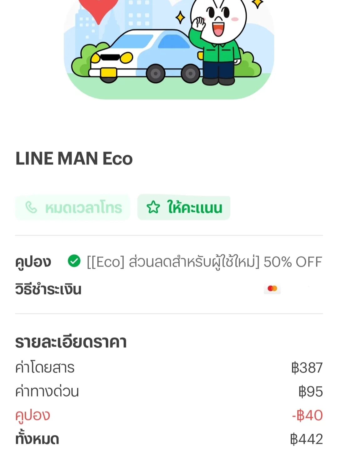 Line man Eco ครั้งแรก และครั้งเดียว(หรือเปล่า) | แกลเลอรีที่โพสต์โดย ...