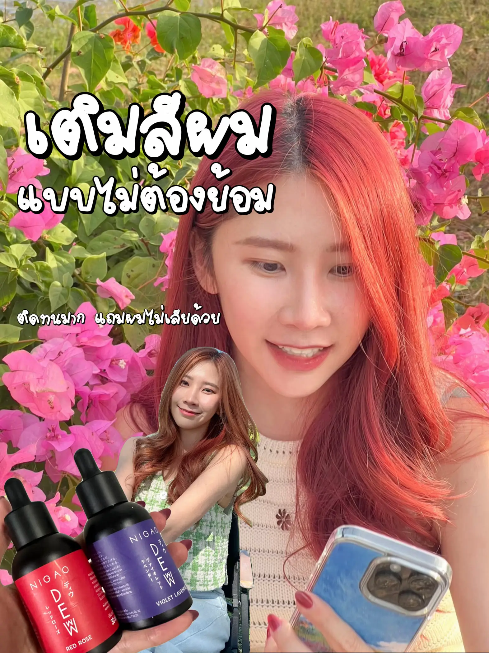 เติมสีผมแบบไม่ต้องย้อม แถมผมสุขภาพดีขึ้นด้วย | แกลเลอรีที่โพสต์โดย Giada Pairin | Lemon8