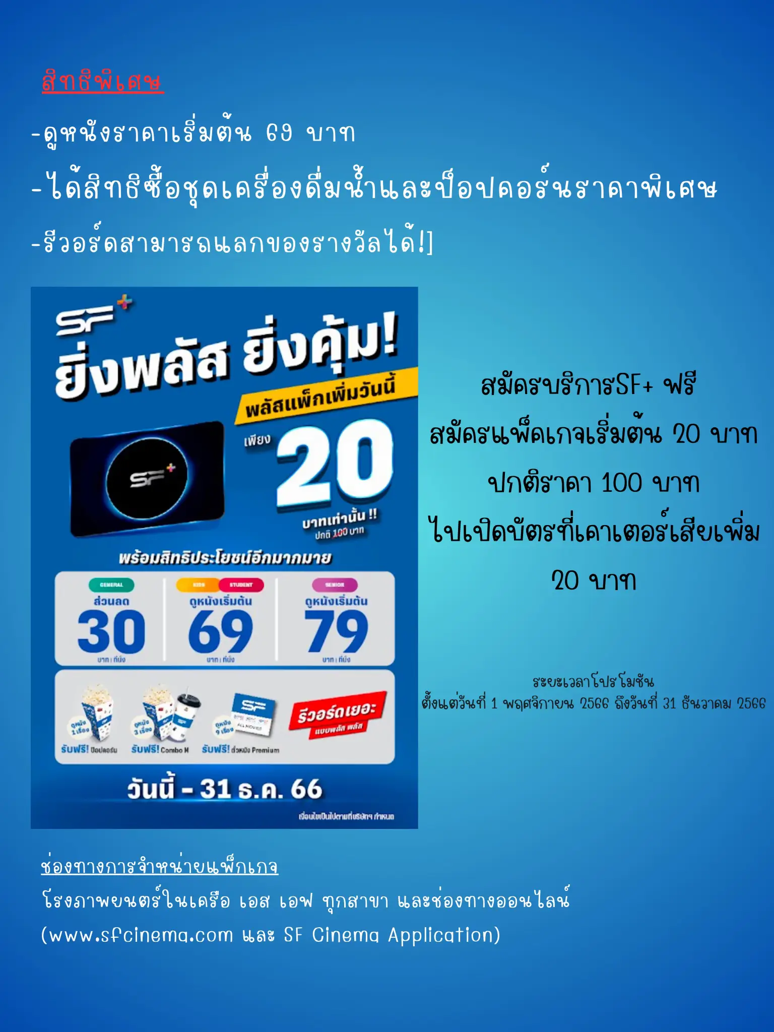 สมัครสมาชิก SF+ แพ็คเกจนักศึกษา 20 บาท!! | แกลเลอรีที่โพสต์โดย POY | Lemon8