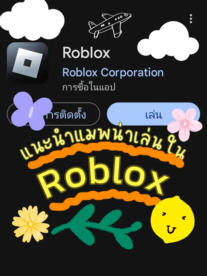 แนะนำแมพRobloxที่สนุกๆ! | แกลเลอรีที่โพสต์โดย Real Namwan | Lemon8