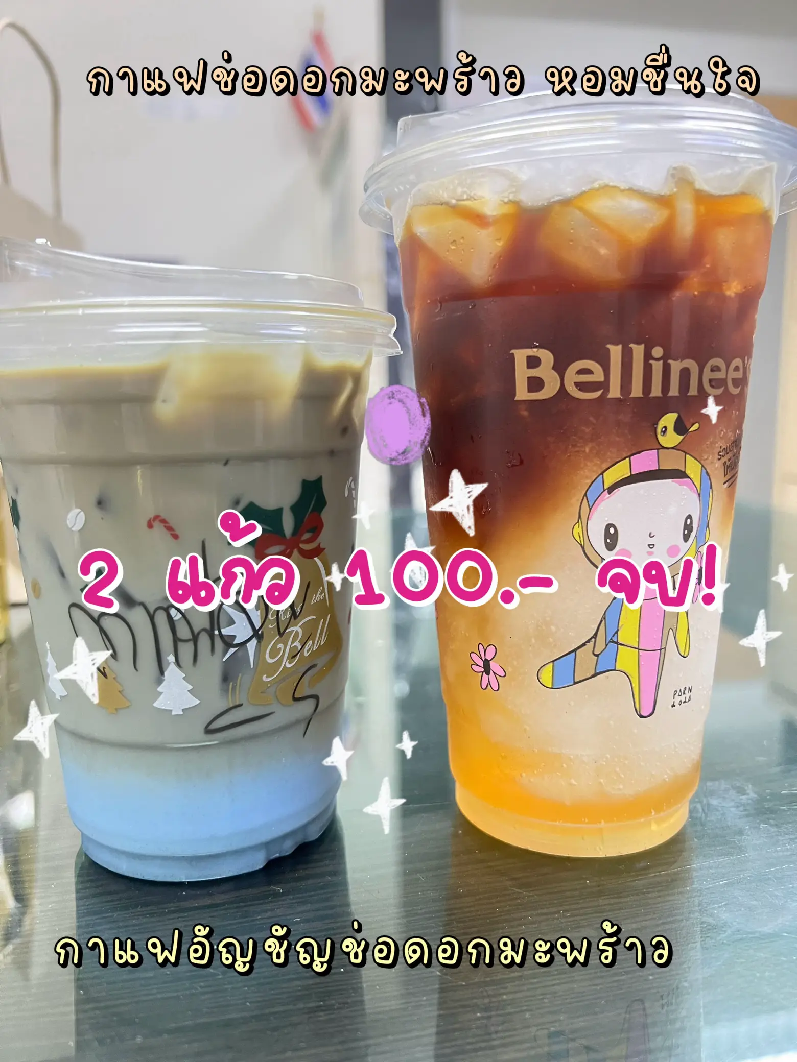 Happy Friday Bellinee’s 2 แก้ว 100.- | แกลเลอรีที่โพสต์โดย Ma riam | Lemon8