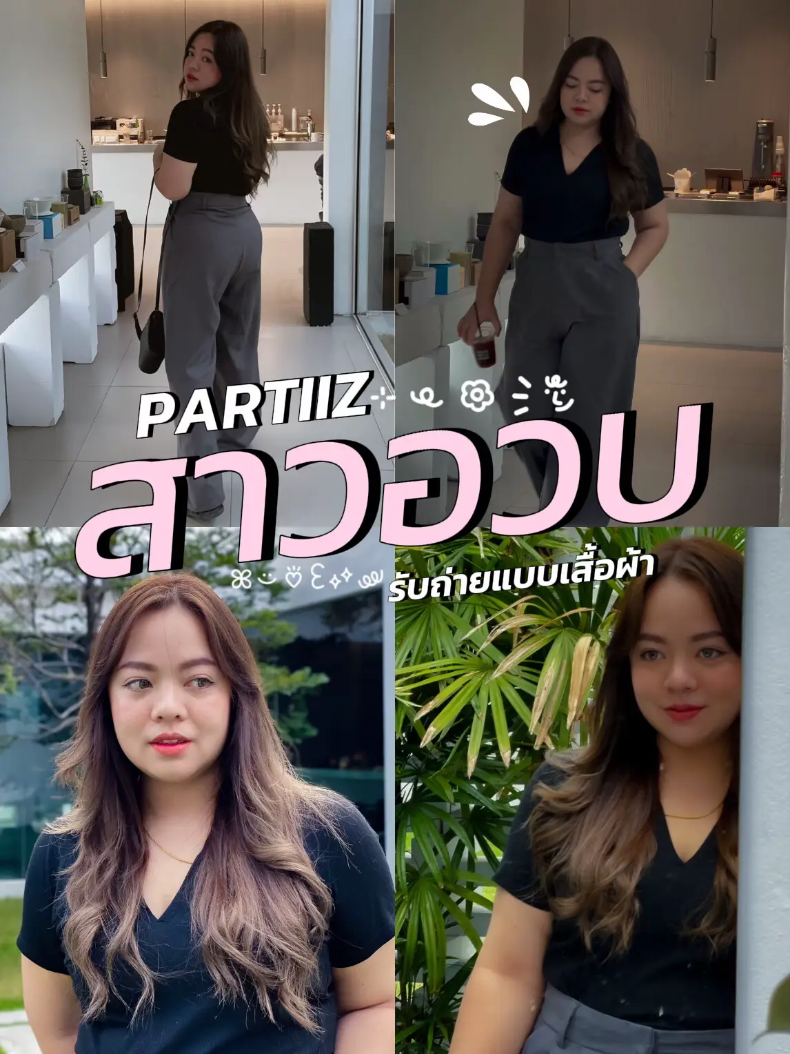 ♡*🐰รับถ่ายแบบเสื้อผ้าสาวอวบ+♡*🐰 | แกลเลอรีที่โพสต์โดย iam.par | Lemon8