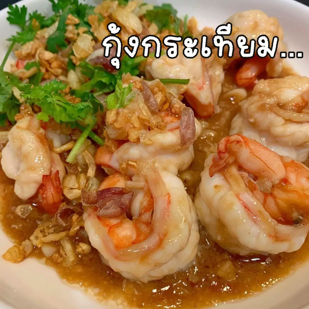 ️ รวมเมนูน้องกุ้ง….🫶 | แกลเลอรีที่โพสต์โดย kanom | Lemon8