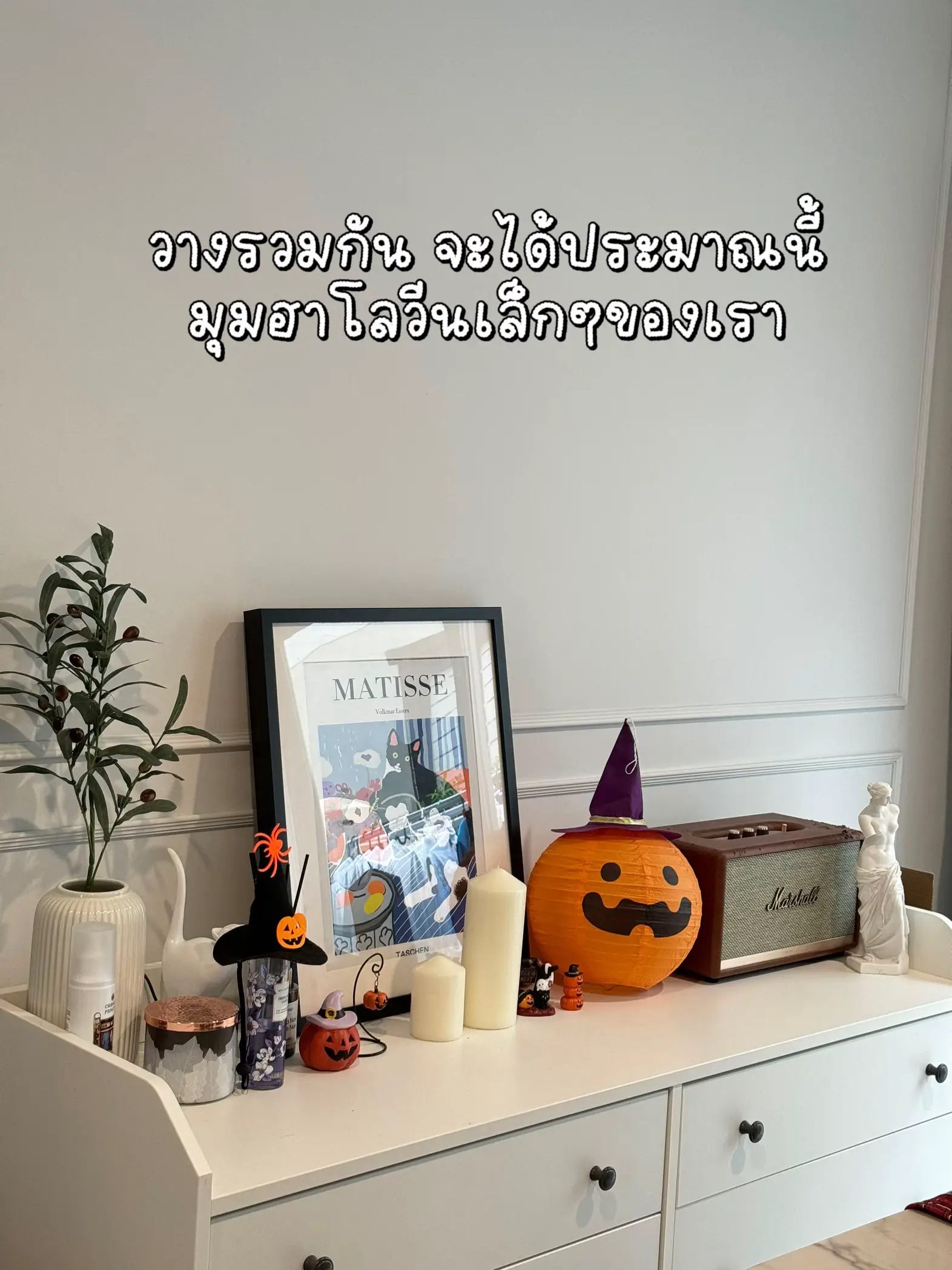 แต่งมุมฮาโลวีนด้วยของจากร้าน daiso | แกลเลอรีที่โพสต์โดย TANUS🐕HUSKY ...