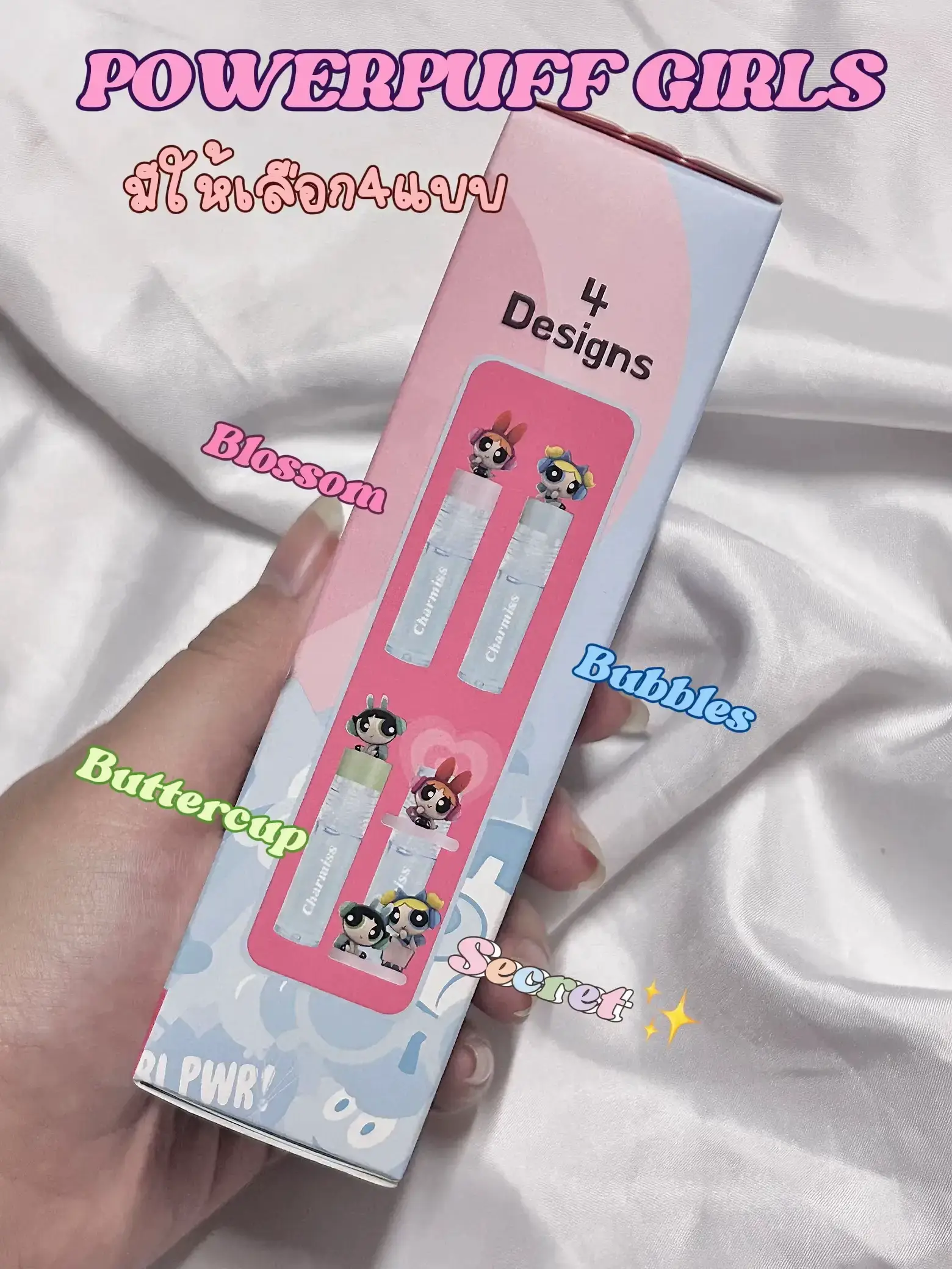 กล่องจุ่มลิปเซเว่น!! Charmiss x Powerpuff girls | แกลเลอรีที่โพสต์โดย belletengbabe_ | Lemon8