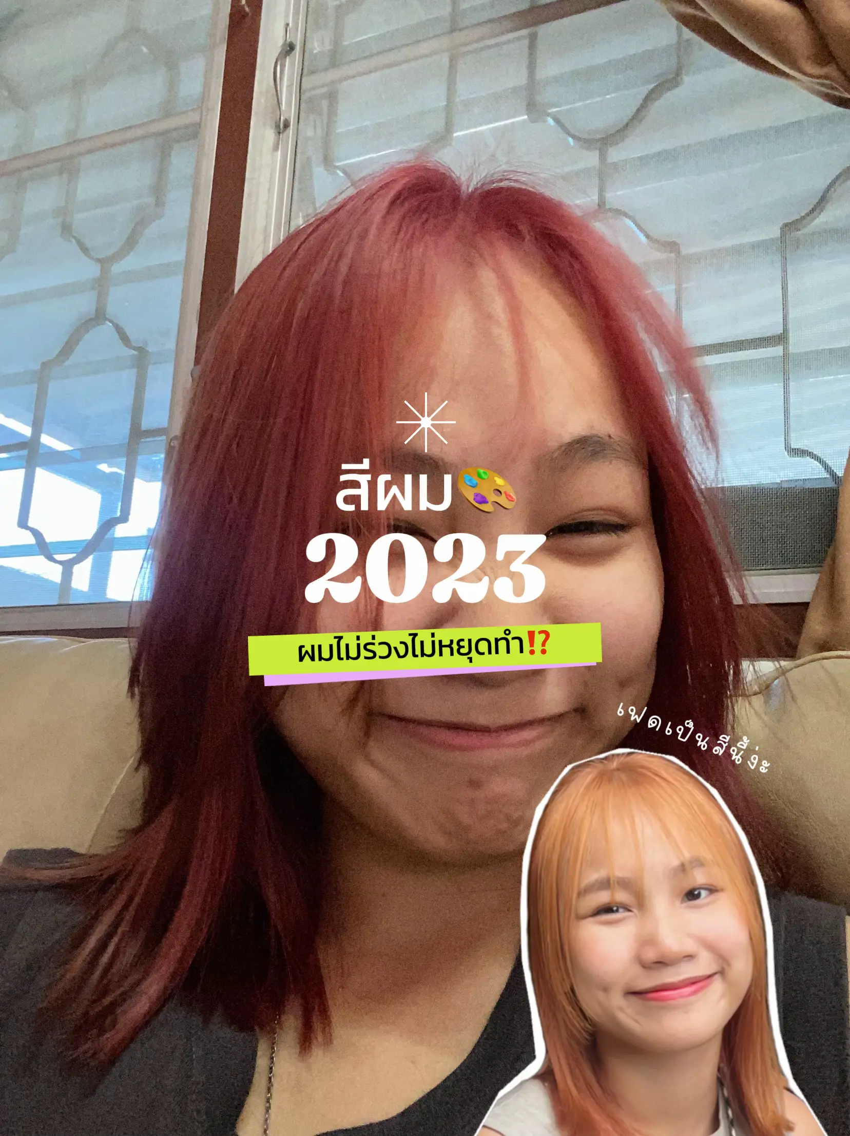 รวมสีผมในปี 2023 | แกลเลอรีที่โพสต์โดย — 15 | Lemon8